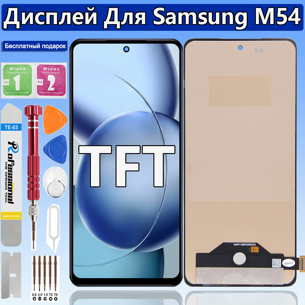 Дисплей Для Samsung Galaxy M54 в сборе с тачскрином, Черный -TFT