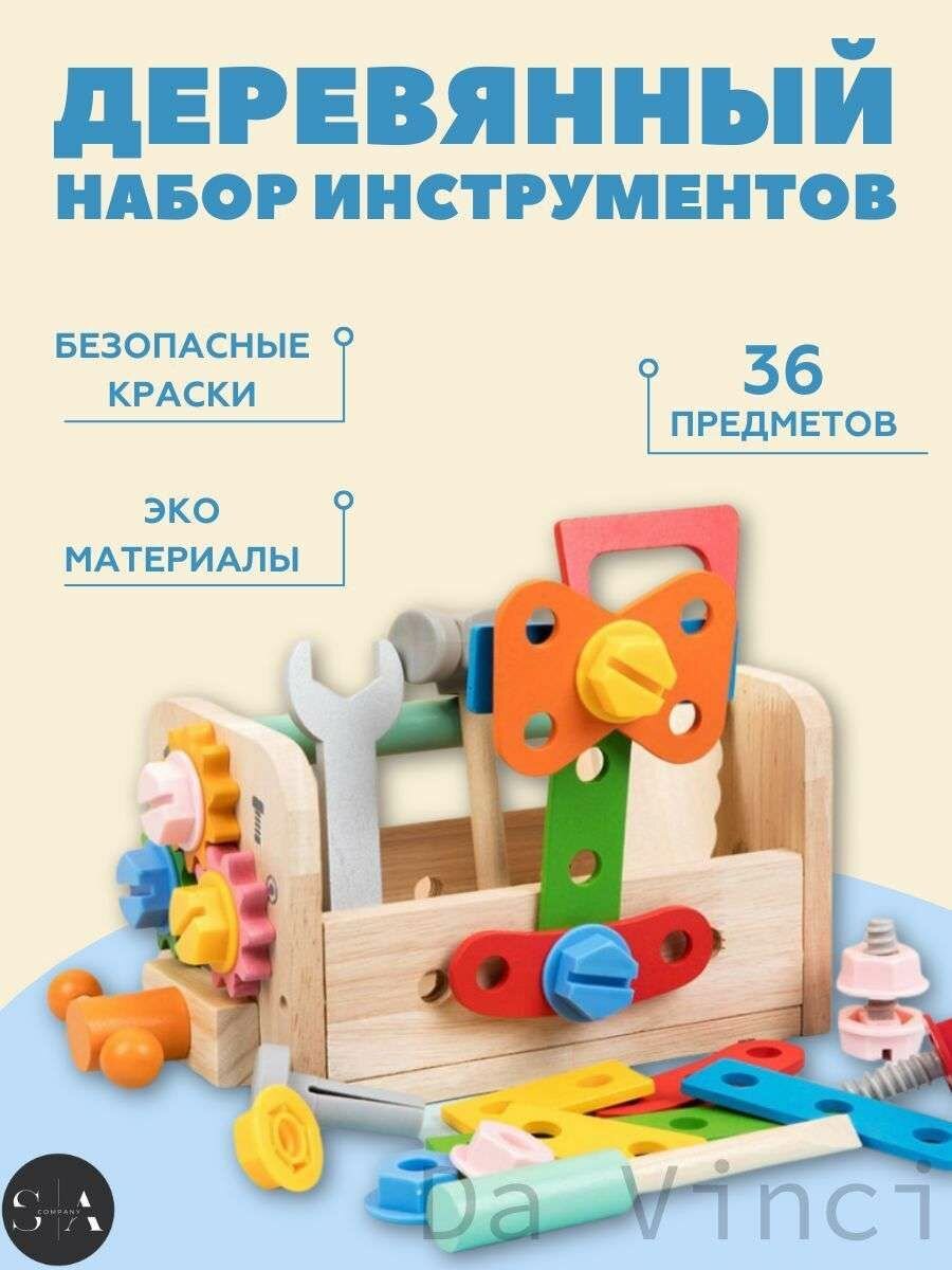 Деревянные развивающие игрушки Монтессори S&A Сompany Набор инструментов для юного строителя