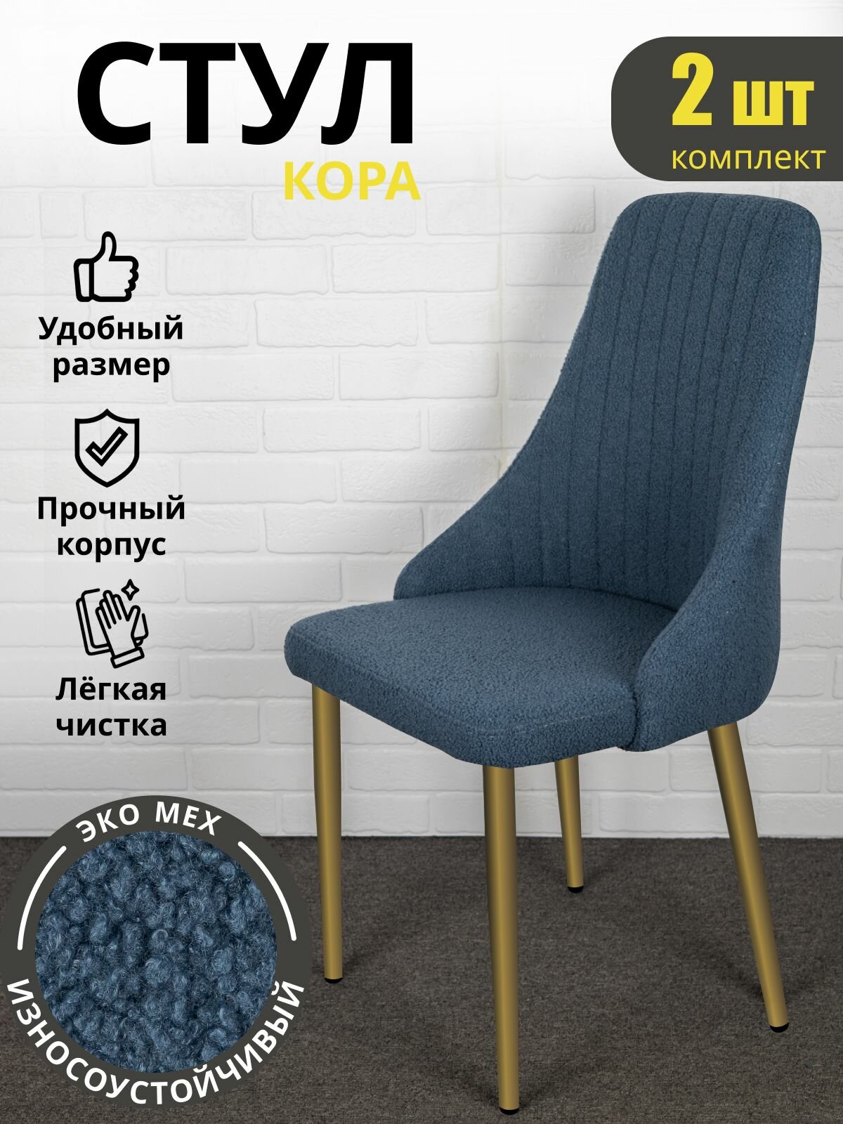 Azzurro mebel Стулья для кухни со спинкой комплект