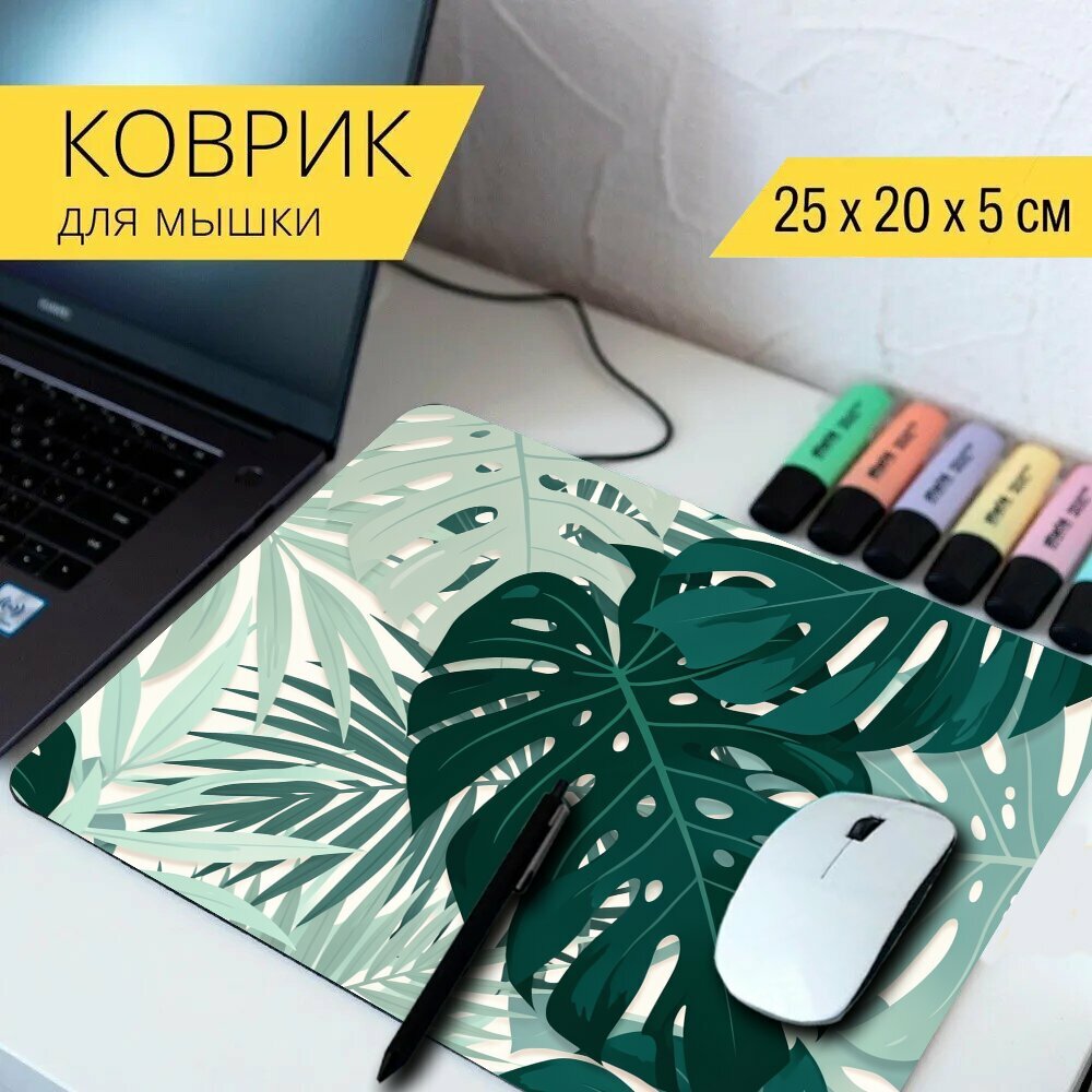 Коврик для мыши с принтом "Тропические листья в бирюзовых тонах. Декоративный ботанический узор с крупными монстерами, пальмовыми и резными листовыми формами." 25x20см.