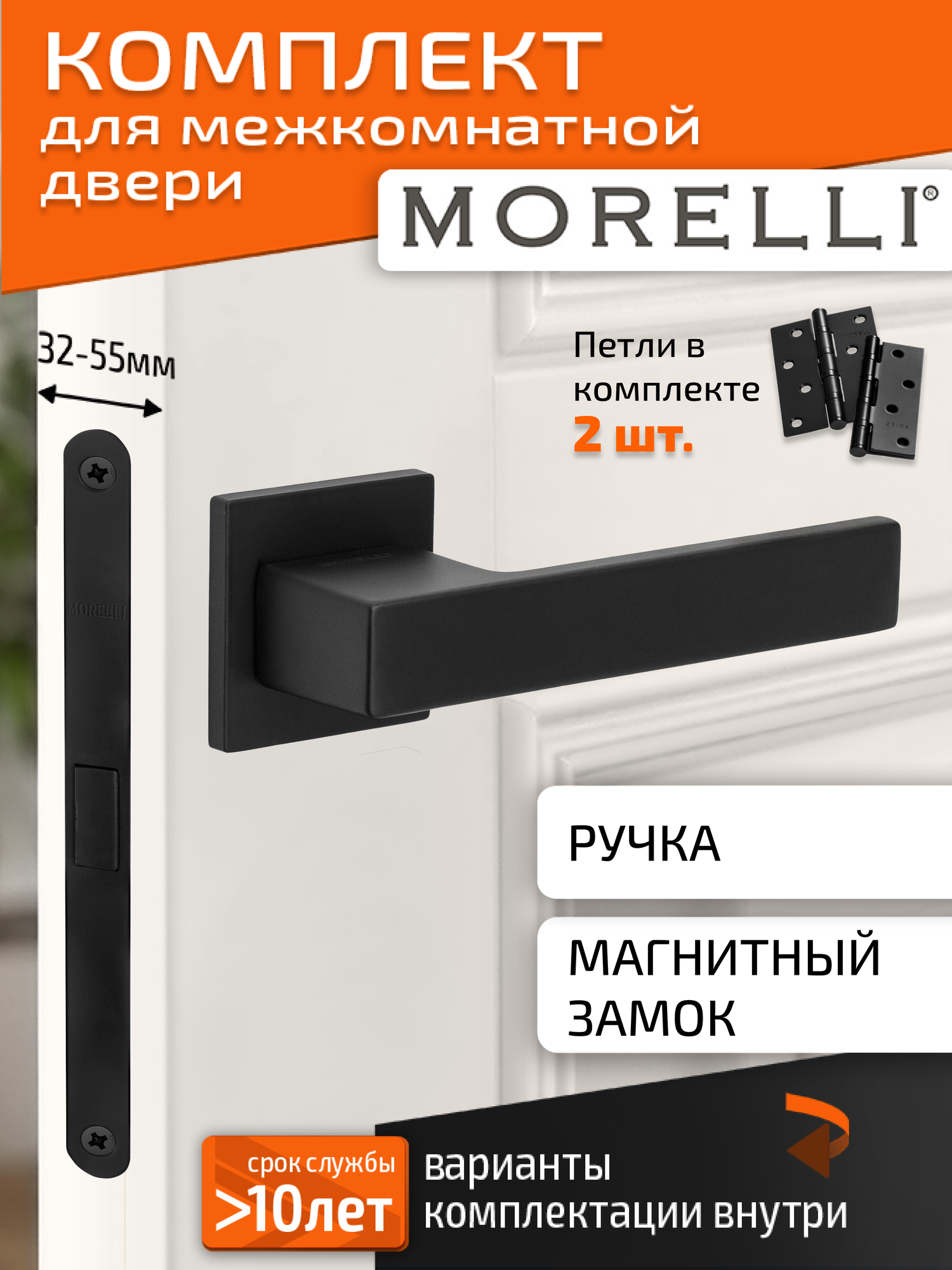 Комплект для межкомнатной двери Morelli / Дверная ручка MH 56 S6 BL + магнитный замок + врезные петли / черный матовый