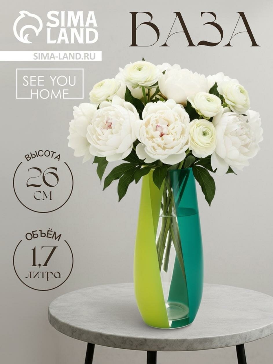 Ваза для цветов SEE YOU HOME "Геометрия" стеклянная, 26 см, 1,7 л, 10607472