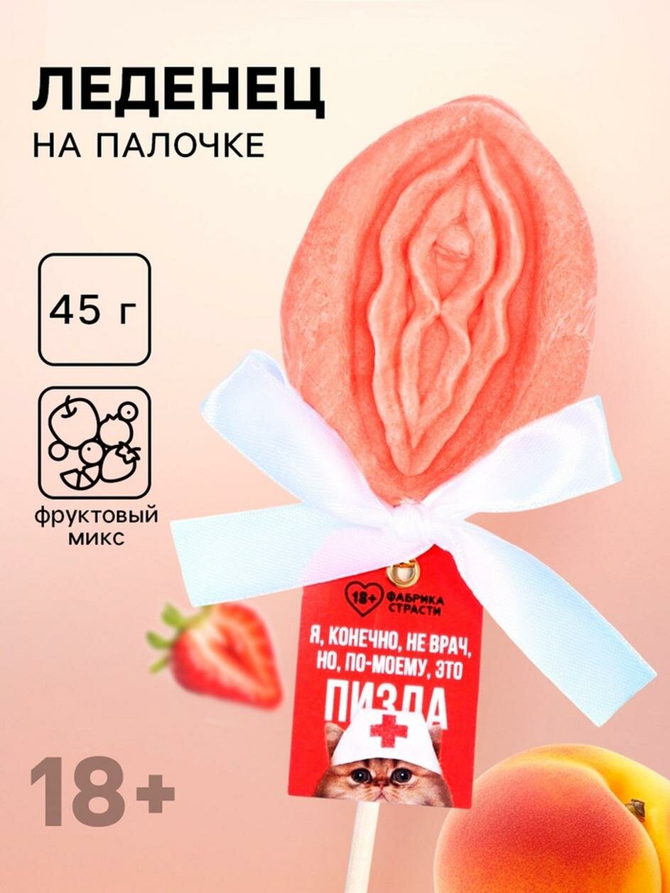 Сувениры для взрослых Формовые леденцы "Я, конечно, не врач", 35 г.
