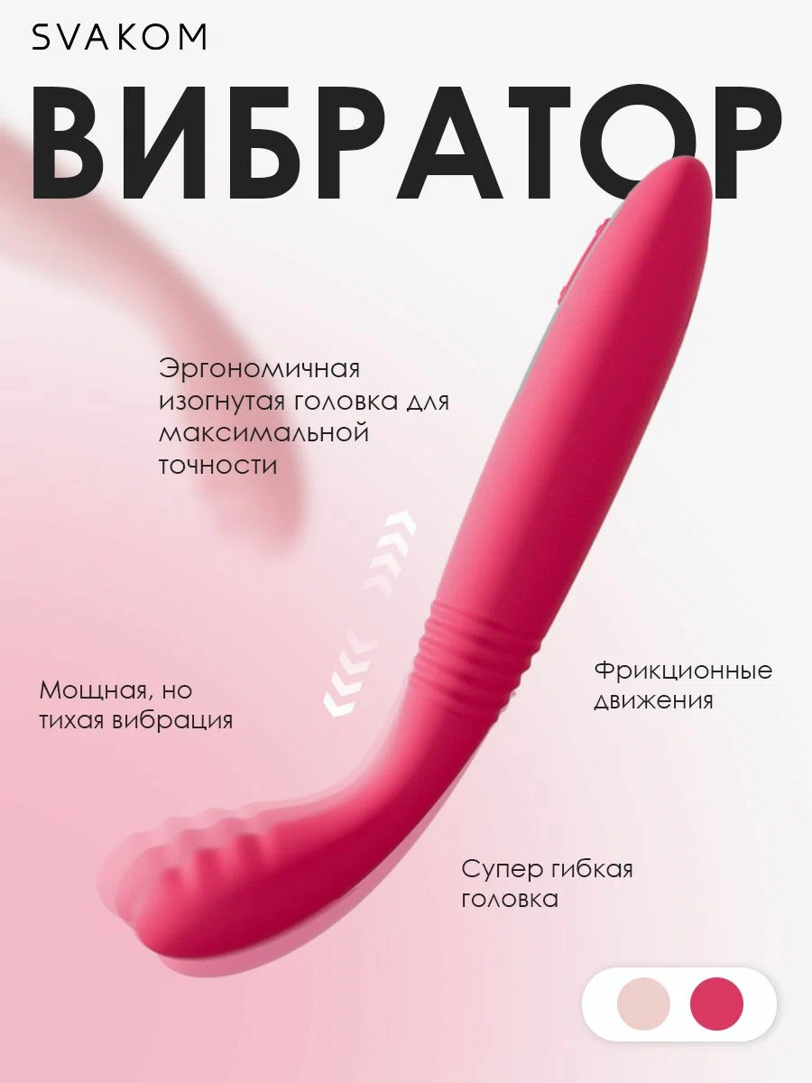 Вибратор для женщин Svakom Cici Thrust, вибратор для клитора и точки G, 2 года гарантии