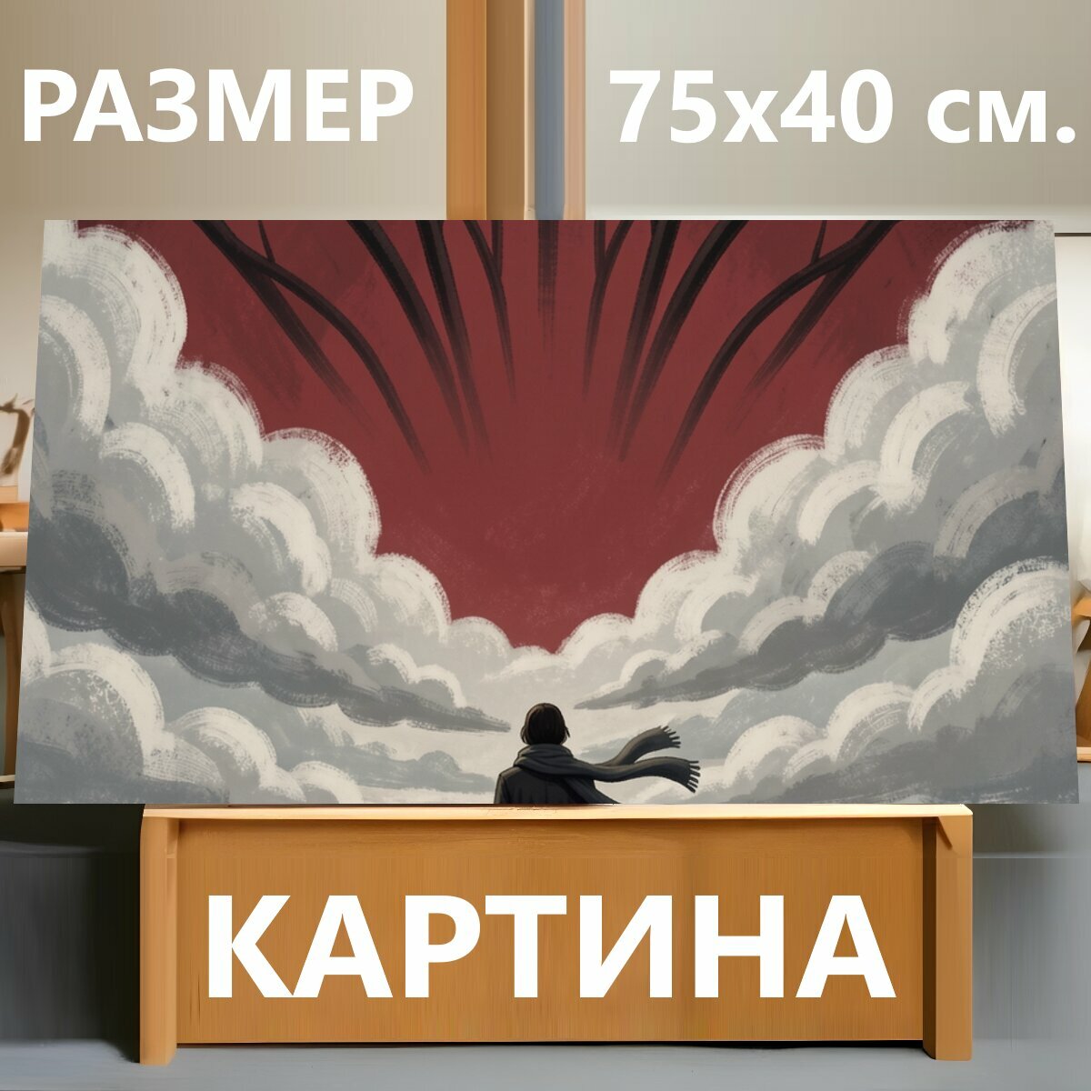 Картина на холсте "Одинокий силуэт в поле под грозовым небом. Мрачная сюрреалистическая сцена: человек стоит среди белых полевых цветов, над." на подрамнике 75х40 см. для интерьера