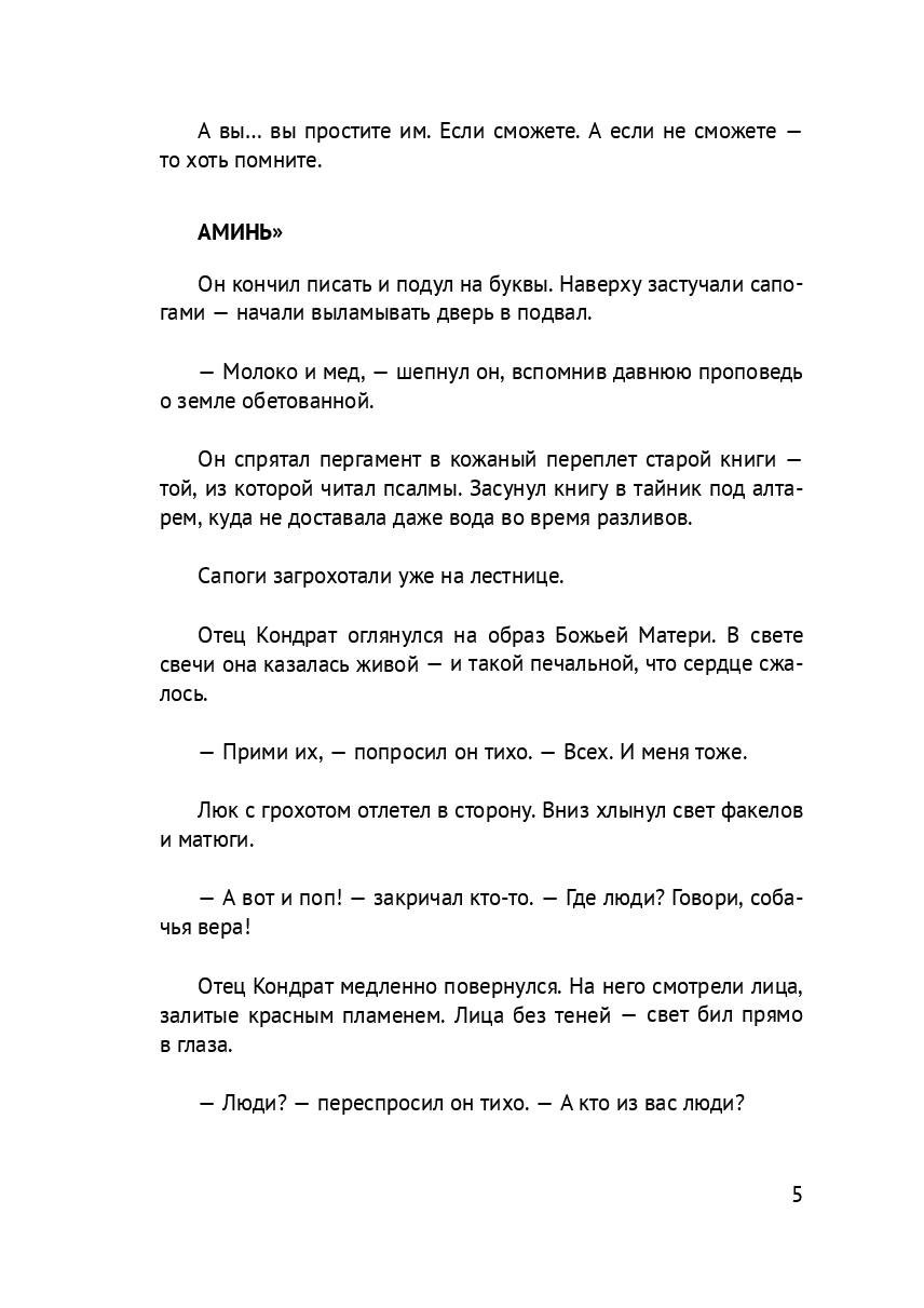 Месса — фото 1