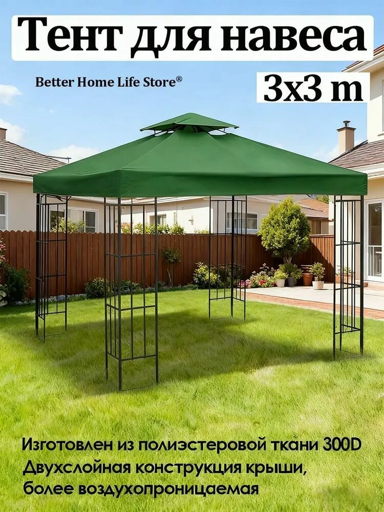 Крыша тент для шатра 3х3м без каркаса