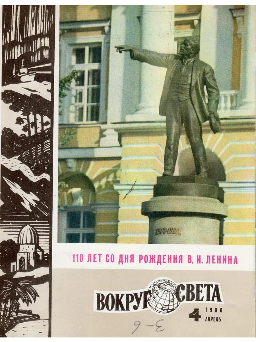 Журнал "Вокруг света" №7 1982
