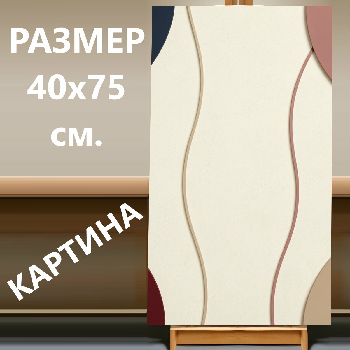 Картина на холсте "Абстрактные круги в пастельных тонах. Минималистичная геометрическая композиция с крупными округлыми формами, плавными." на подрамнике 75х40 см. для интерьера
