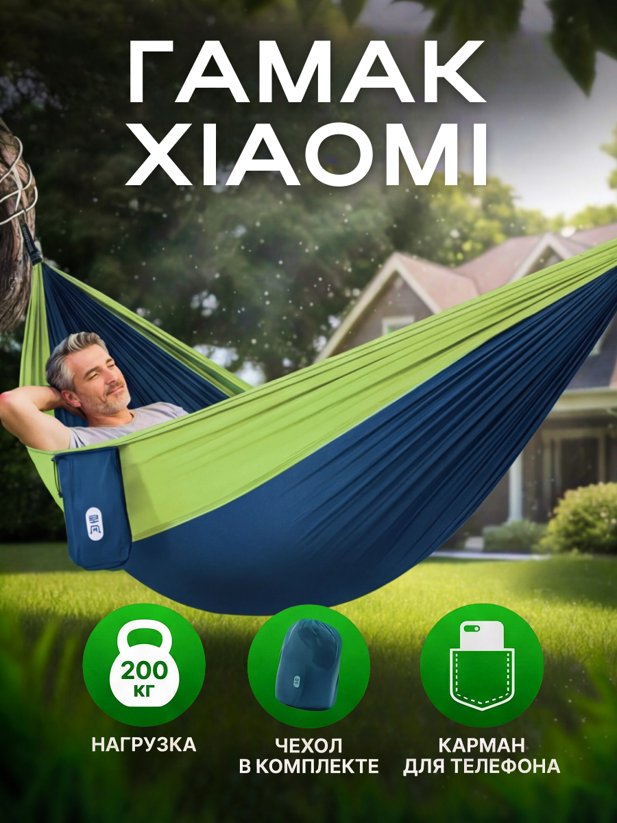 Гамак для дачи, дома, отдыха, туризма подвесной, компактный с чехлом и креплениями Xiaomi ZaoFeng Parachute HW070101