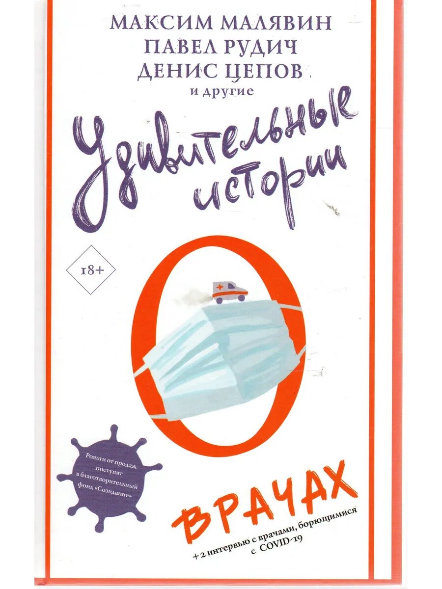 Удивительные истории о врачах
