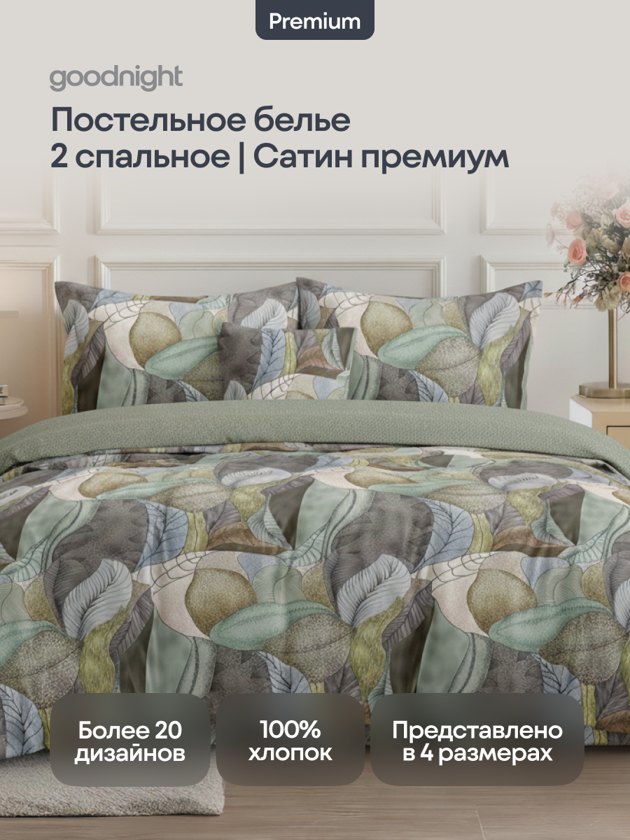 Постельное белье 2 спальное, Сатин