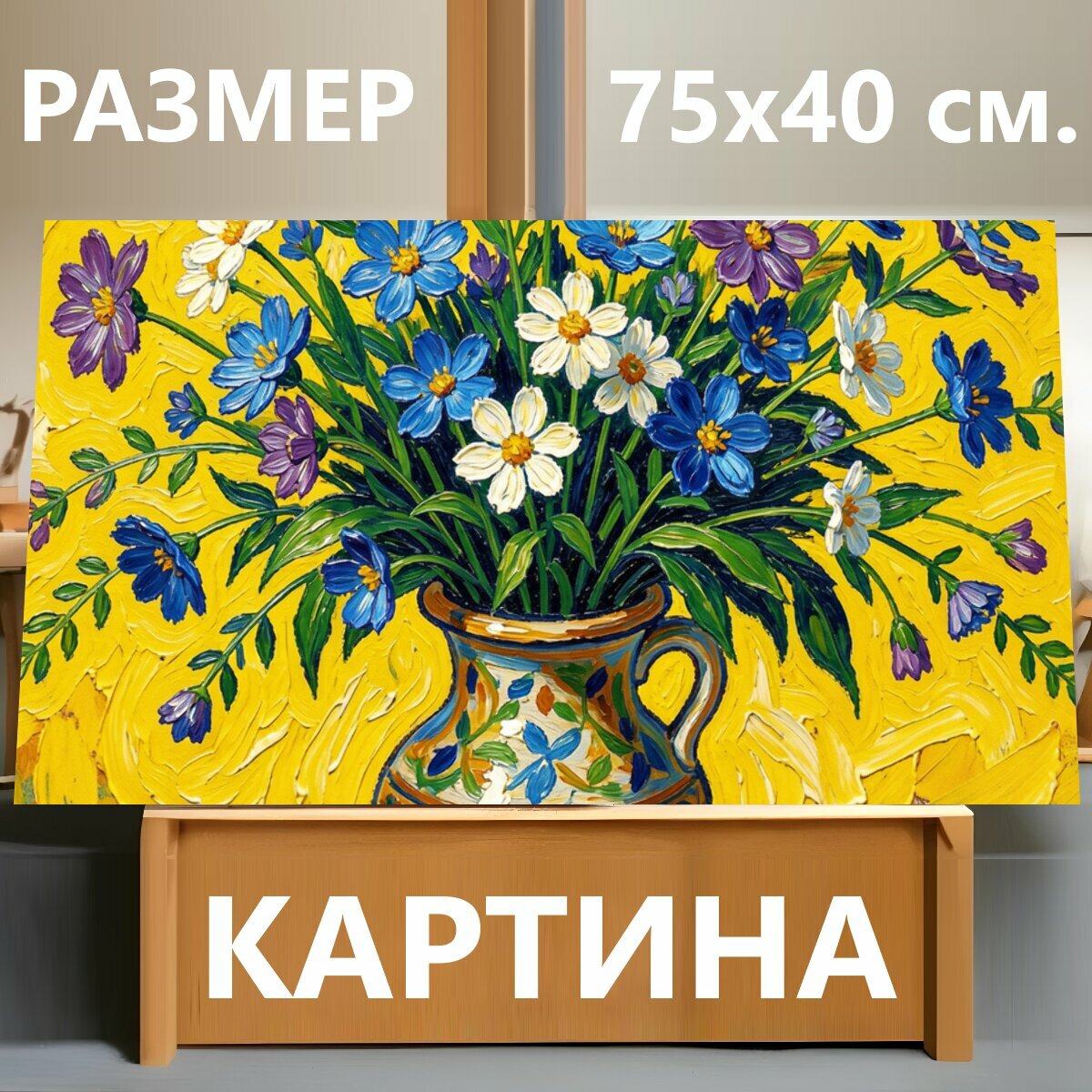 Картина на холсте "Яркий букет в керамической вазе. Натюрморт с полевыми цветами в расписном сосуде, выполненный густыми пастозными мазками." на подрамнике 75х40 см. для интерьера
