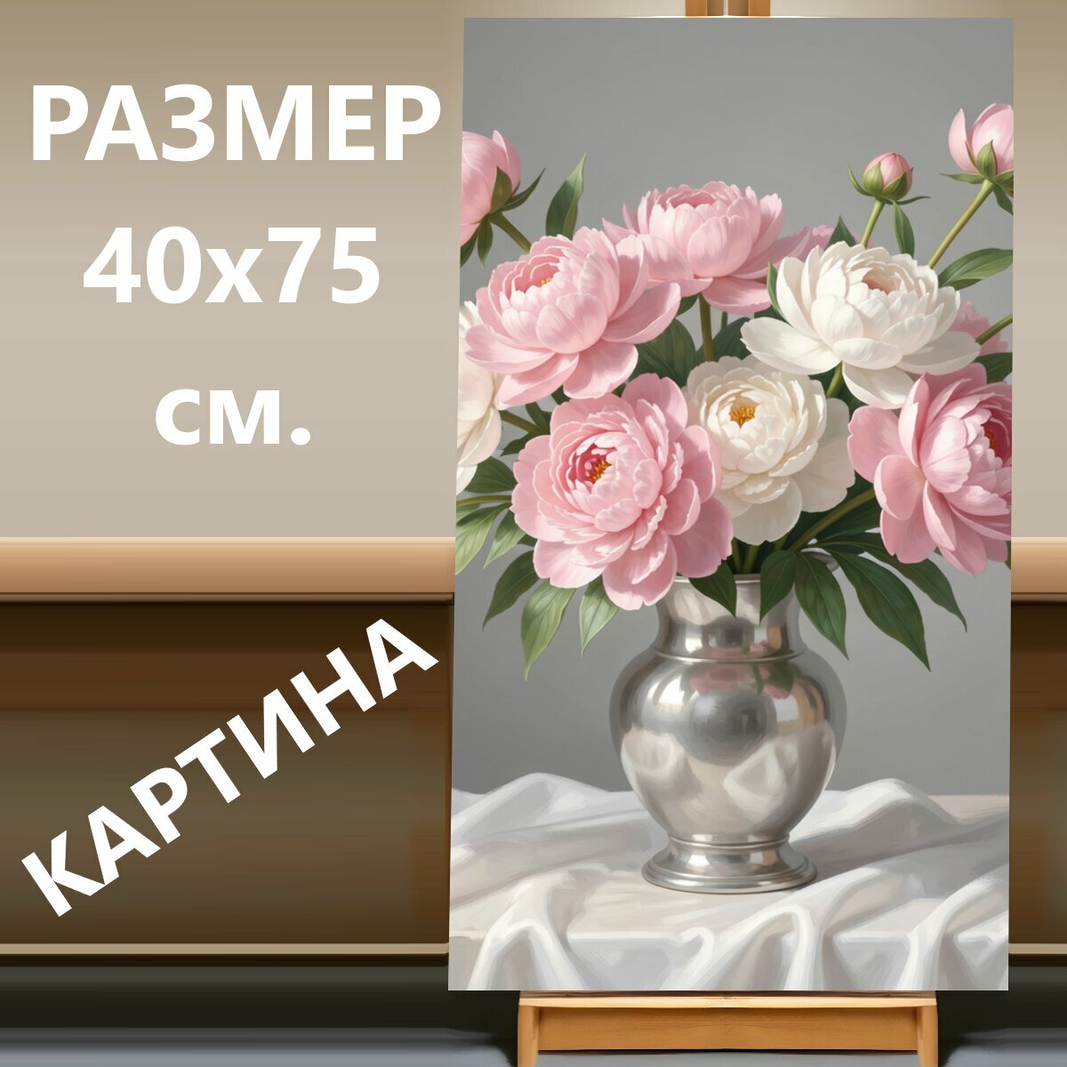 Картина на холсте "Пышные пионы в вазе. Нежная цветочная композиция в серебристом сосуде: розовые и белые соцветия с зелёной листвой на сером." на подрамнике 75х40 см. для интерьера