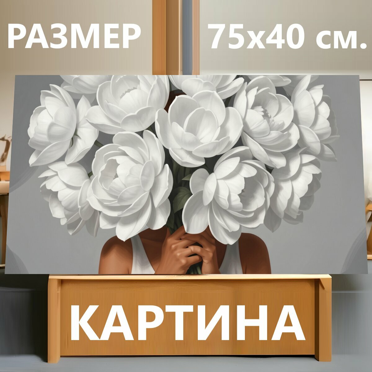 Картина на холсте "Девушка с огромным букетом белых цветов. Нежная минималистичная иллюстрация: девушка в белой одежде держит пышную охапку." на подрамнике 75х40 см. для интерьера