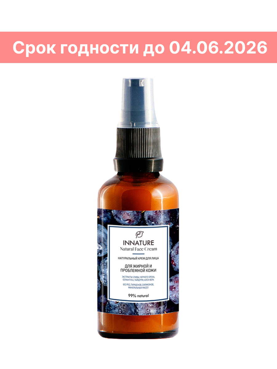 Крем для лица для жирной и проблемной кожи Innature уценка