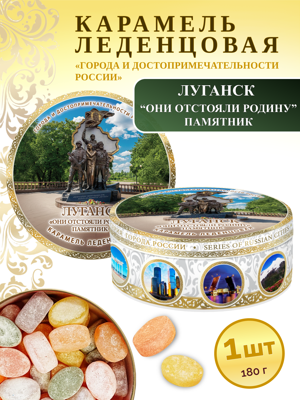 Леденцы карамель Woodenking сувенирная "Луганск", ассорти, без ГМО, в жестяной банке, 1 шт