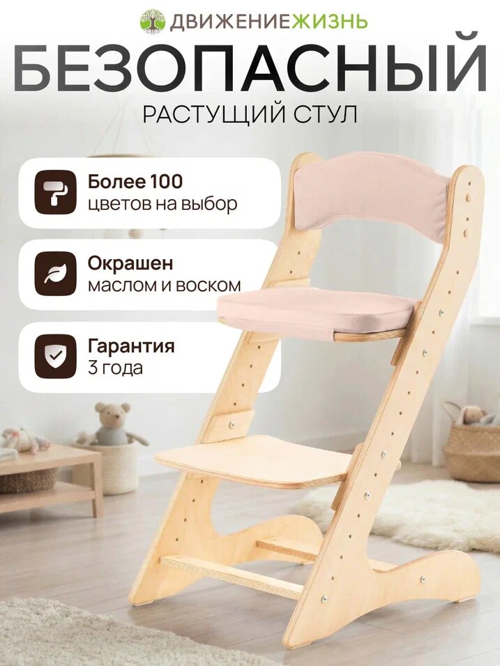 Растущий стул движение-жизнь, для детей, для школьников, деревянный, с подушками