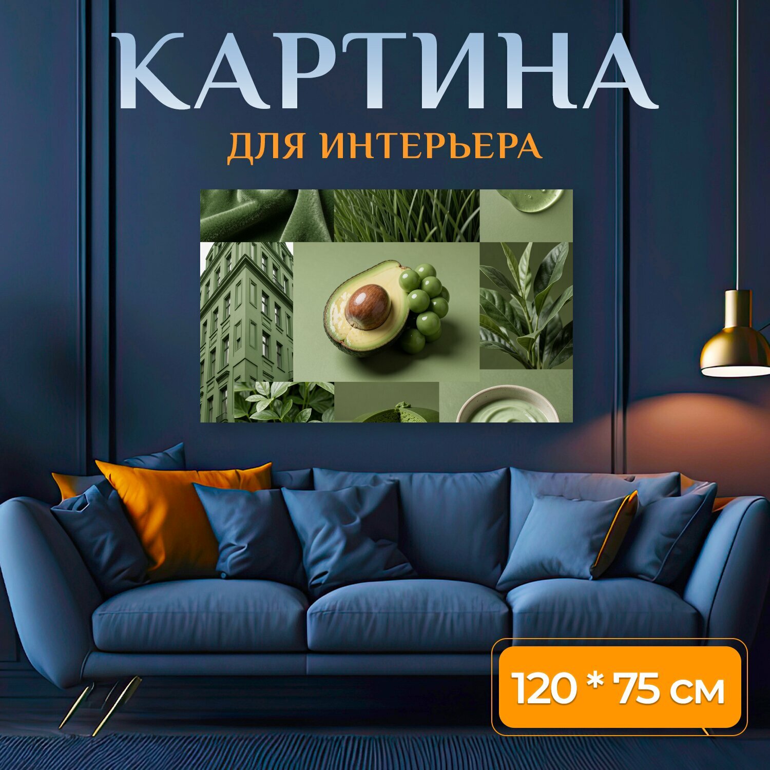 Картина на холсте "Зеленый коллаж с авокадо и листьями. Модульная композиция в оливково-мятной гамме: авокадо, листья, трава, капля геля." на подрамнике 120х75 см. для интерьера