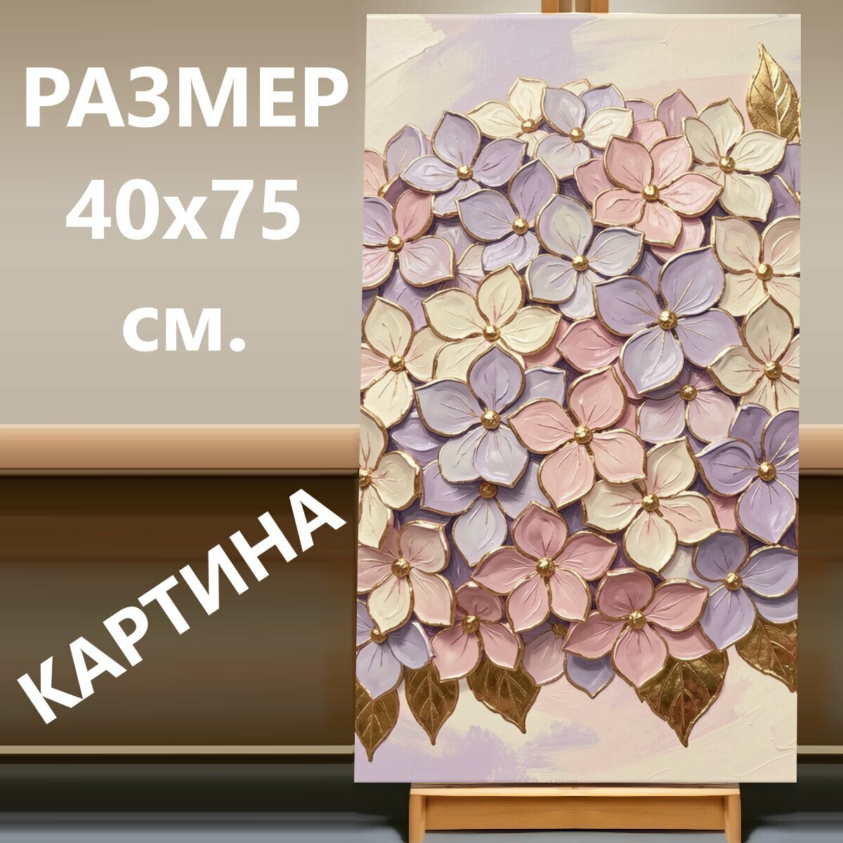 Картина на холсте "Нежный букет пастельных цветов. Объемная цветочная композиция в оттенках розового, лавандового и кремового с золотыми." на подрамнике 75х40 см. для интерьера