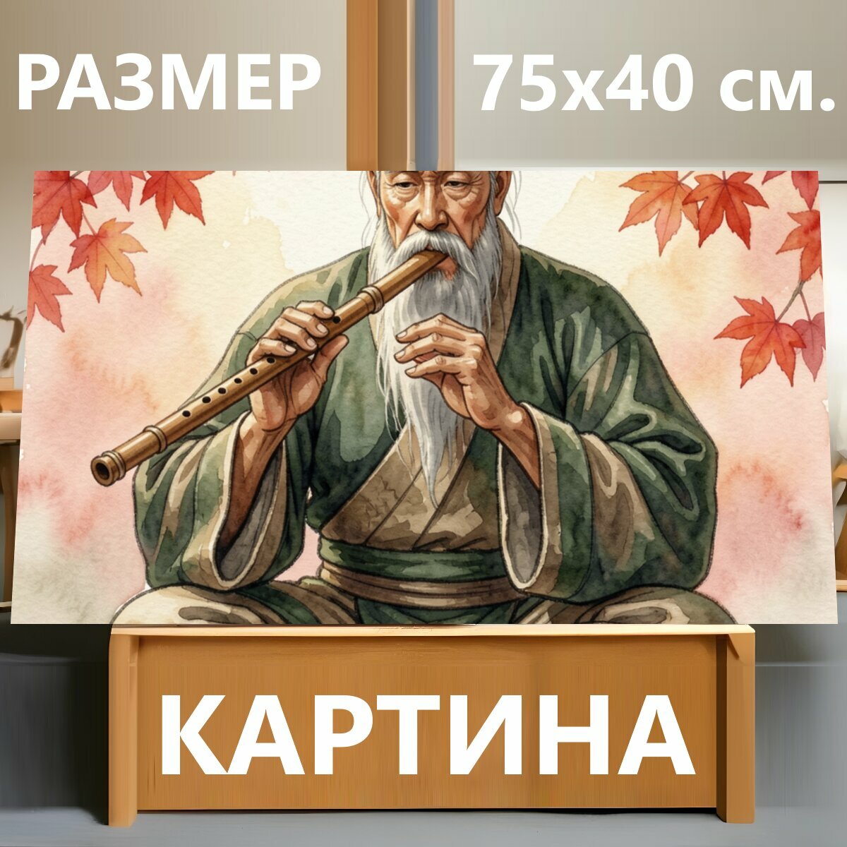 Картина на холсте "Изображение в стиле акварели, изображающее пожилого азиатского мужчину с длинной седой бородой и волосами, собранными в." на подрамнике 75х40 см. для интерьера