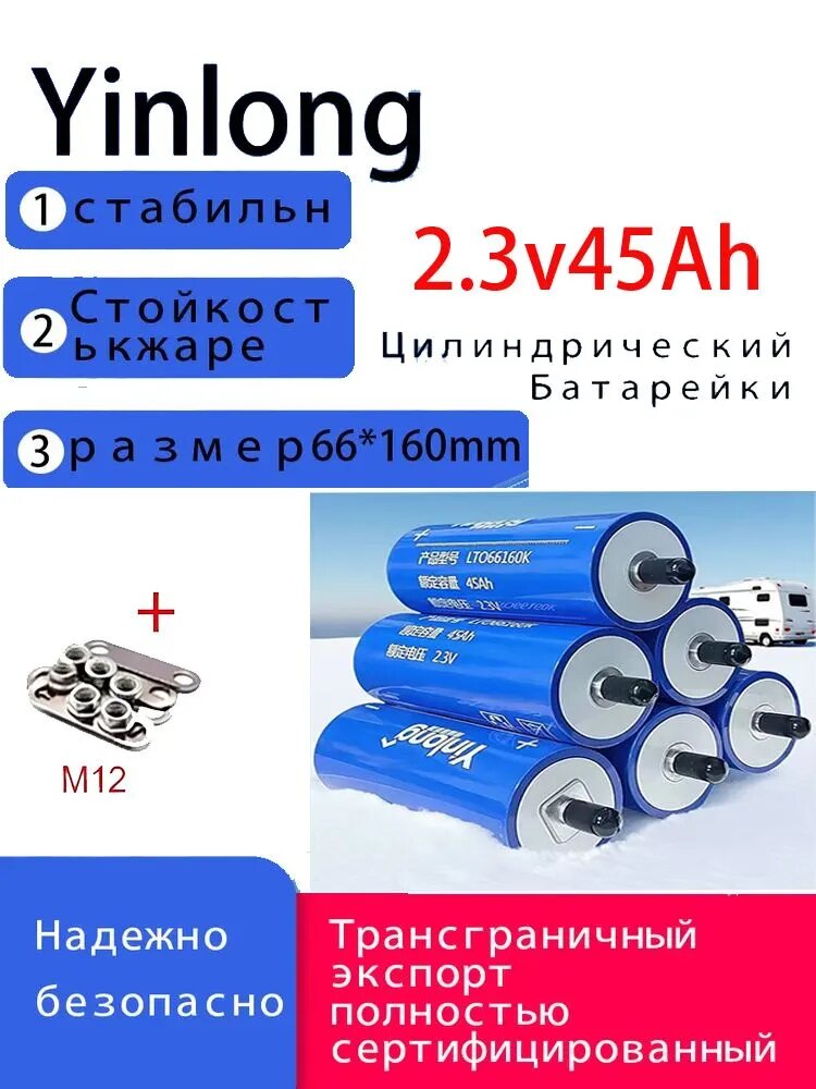 1 шт. lto 2,3 В 45 Ач аккумулятор 100% оригинал Yinlong 66160 lto 10C разрядка 2.3В 12 В низкотемпературный литий-титанатный устойчивый