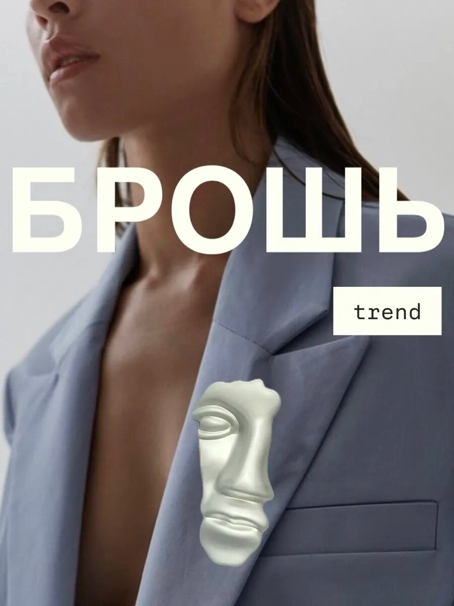 Брошь