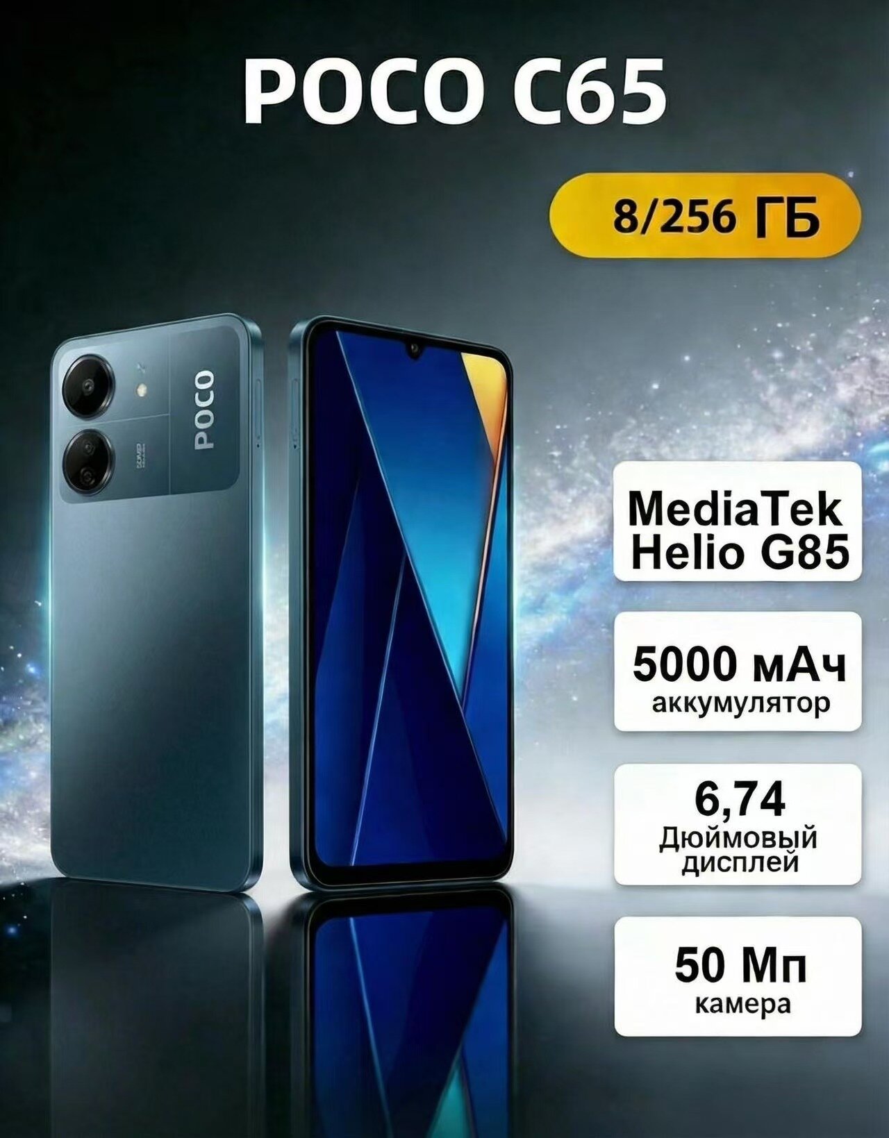 Смартфон Xiaomi Poco C65 8/256 ГБ, 50 МП, 5000 мАч, Dual nano SIM, Blue (синий)