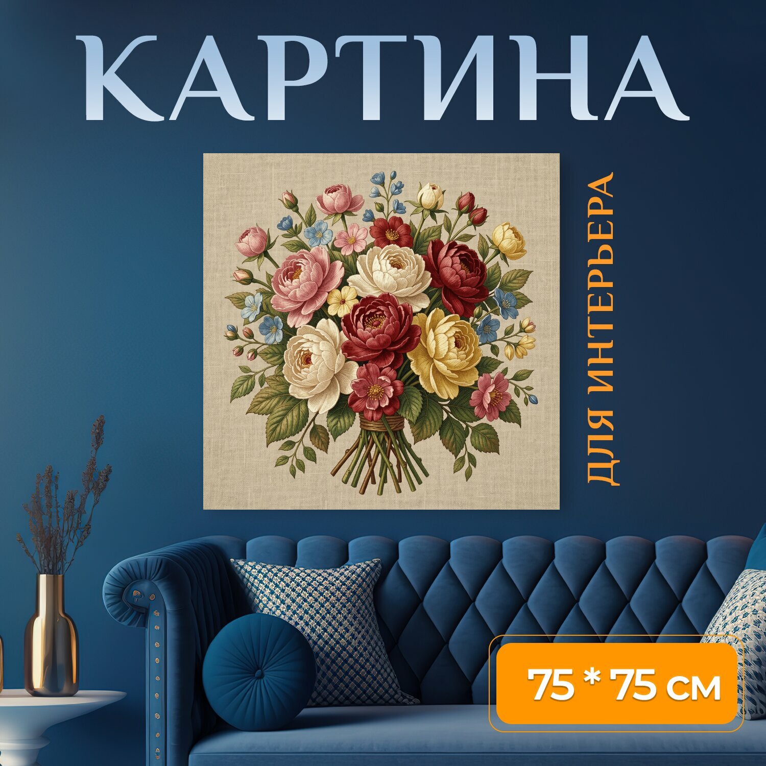 Картина на холсте "Сборный букет садовых цветов. Пышная композиция из нежных и насыщенных бутонов в винтажной ботанической стилистике: розовые." на подрамнике 75х75 см. для интерьера