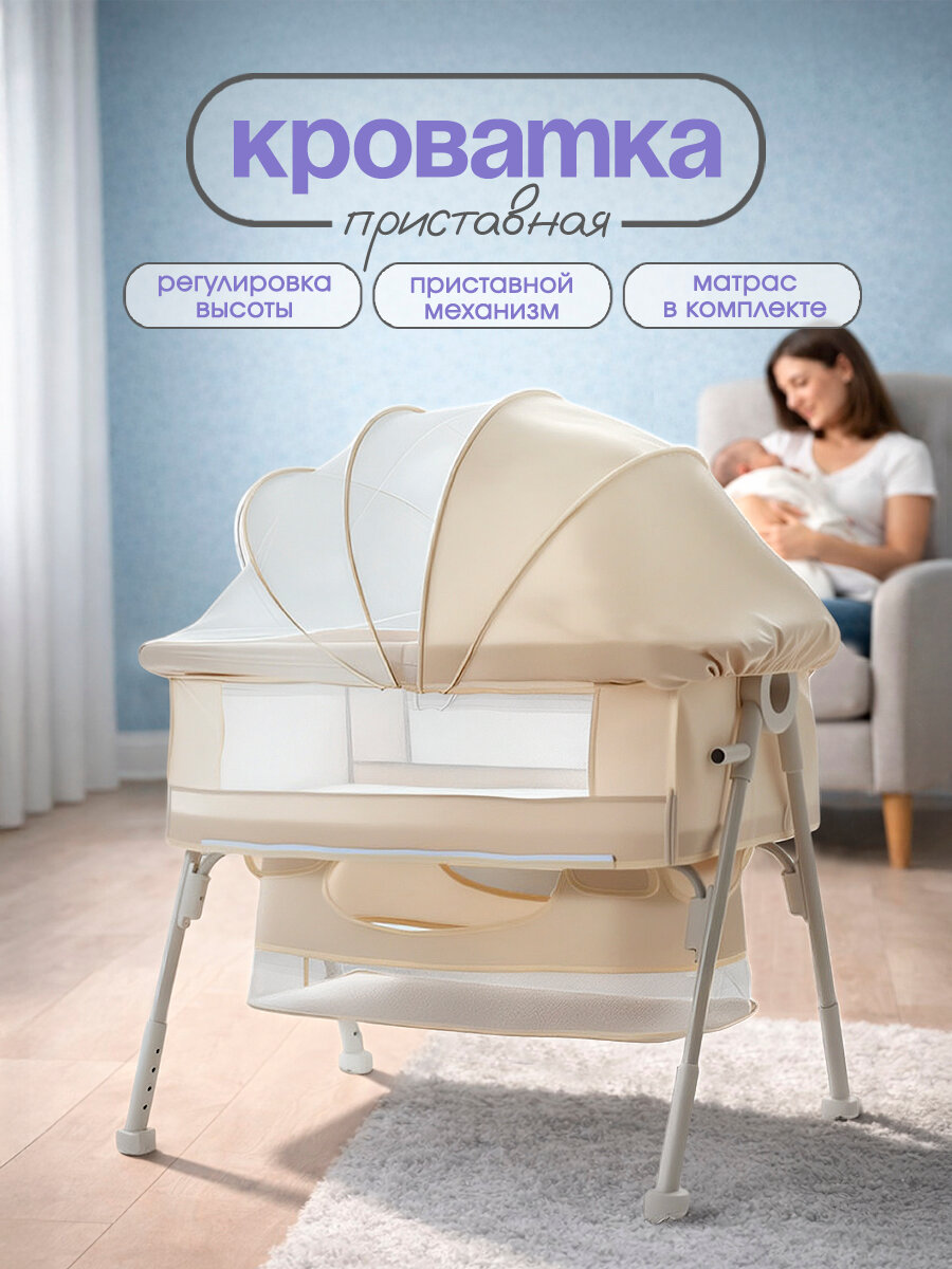 Детская приставная кроватка для новорожденного, бежевая, CINLANKIDS