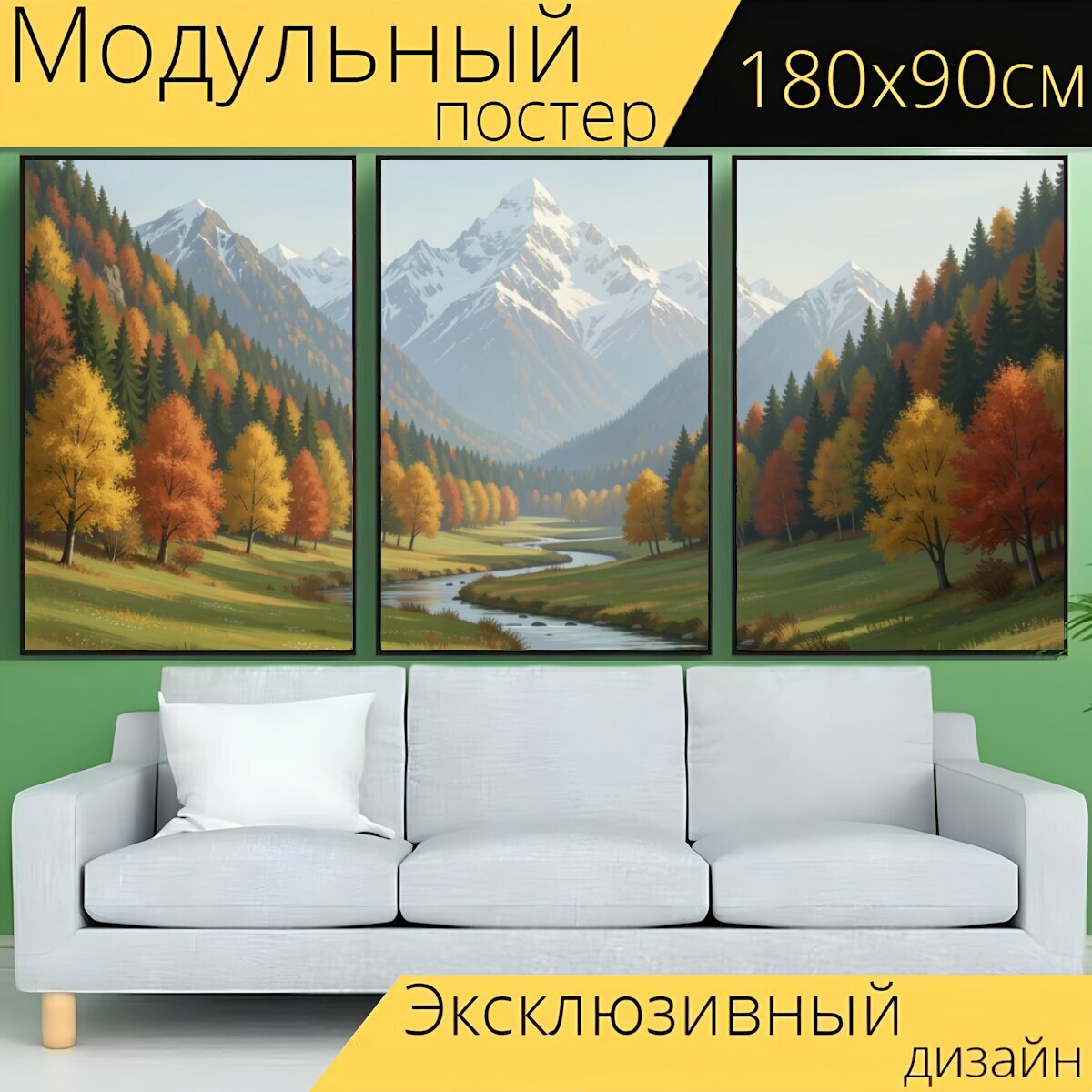 Модульный постер "Горная долина с рекой. Живописный альпийский пейзаж: снежные вершины, извилистый поток, осенний лес с золотыми и." 180 x 90 см. для интерьера на стену в тубусе