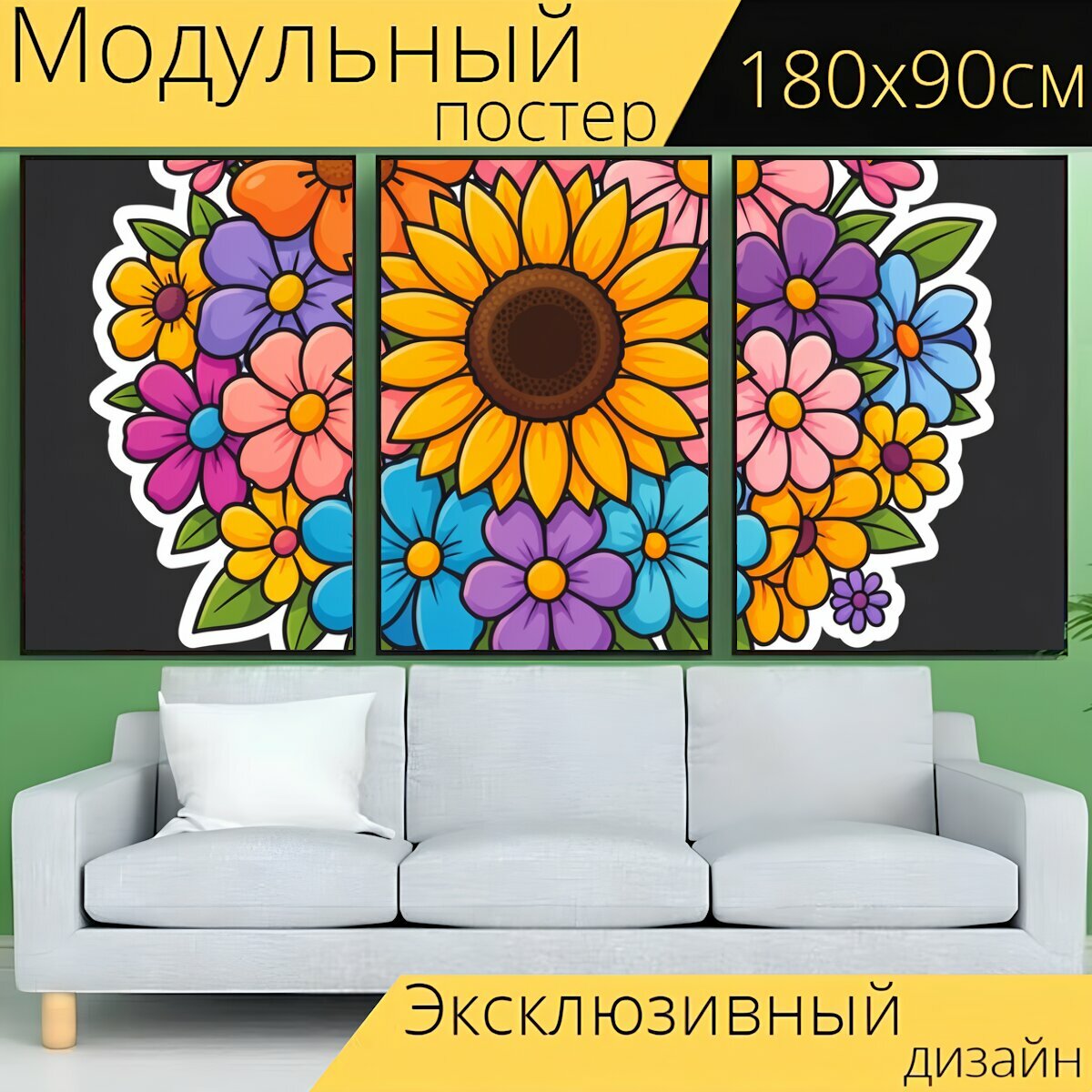 Модульный постер "Яркий букет с подсолнухом. Красочная композиция из полевых и садовых цветов с крупной серединой, выполненная в." 180 x 90 см. для интерьера на стену в тубусе