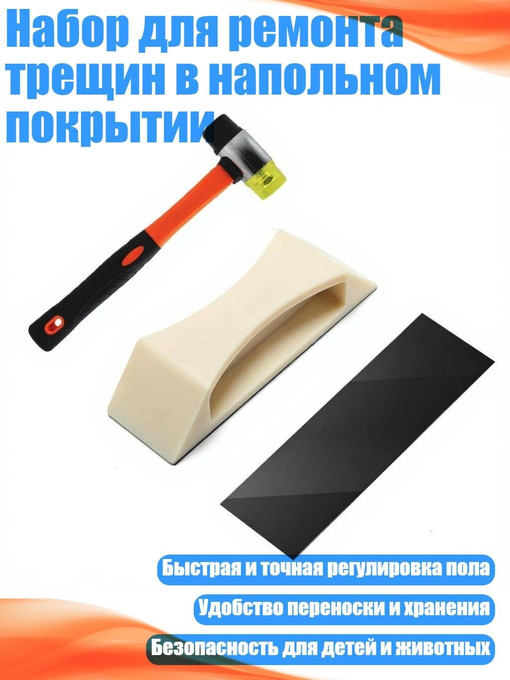 Набор для ремонта трещин в напольном покрытии, набор из 3 предметов B