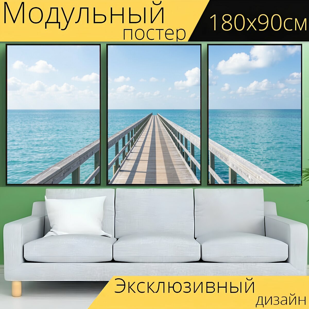 Модульный постер "Причал в лазурном море. Деревянный мостик уходит в бескрайнюю бирюзовую гладь под ясным небом с пушистыми облаками." 180 x 90 см. для интерьера на стену в тубусе