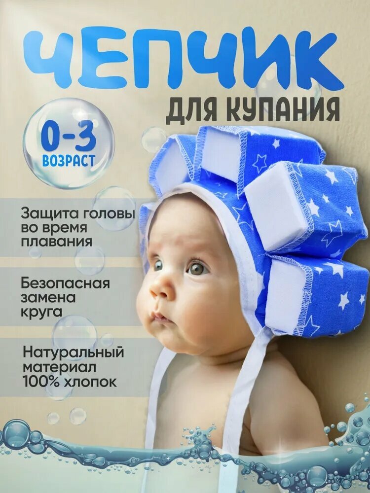 Чепчик для плавания новорожденных. Ромашка. Белые звезды.