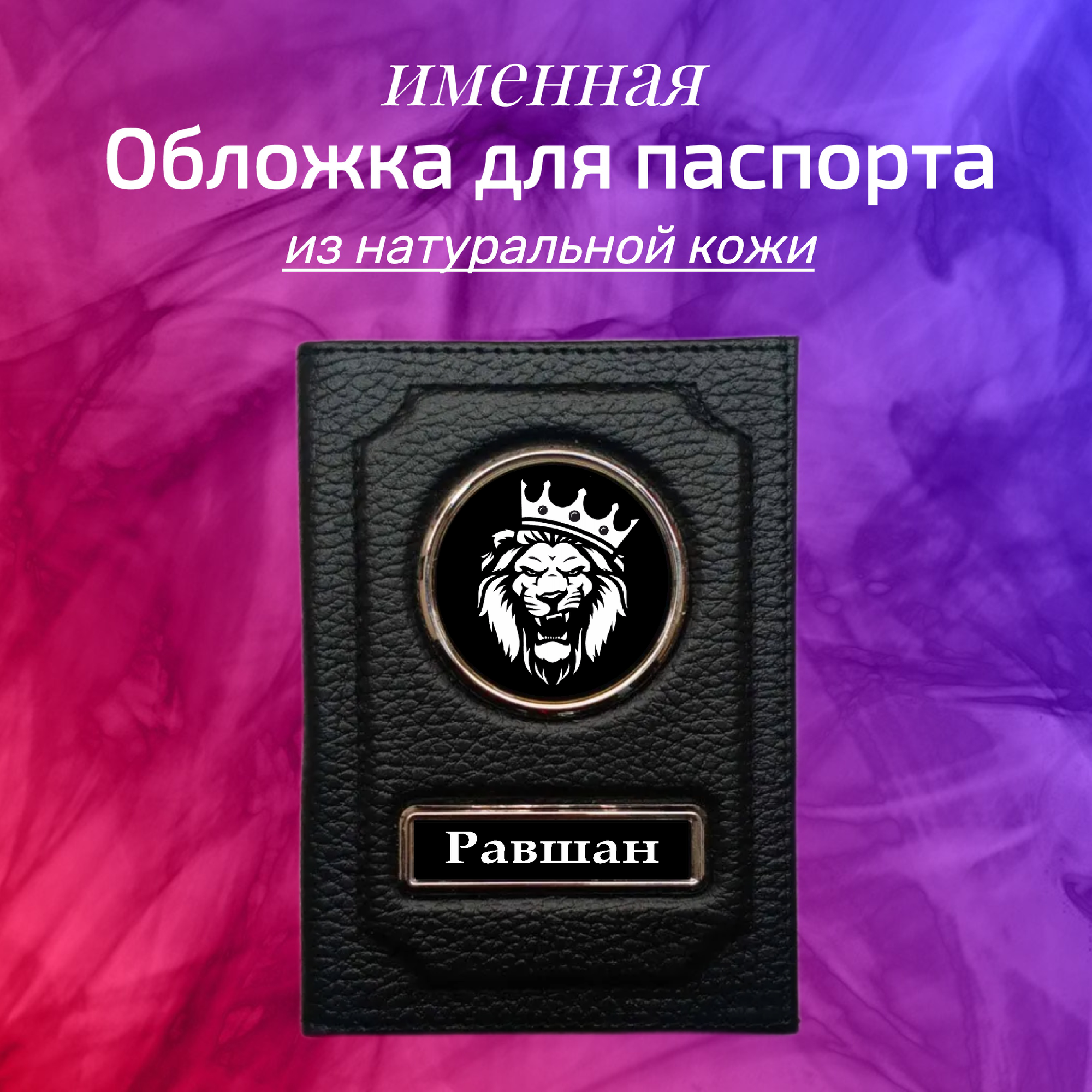 Обложка для паспорта