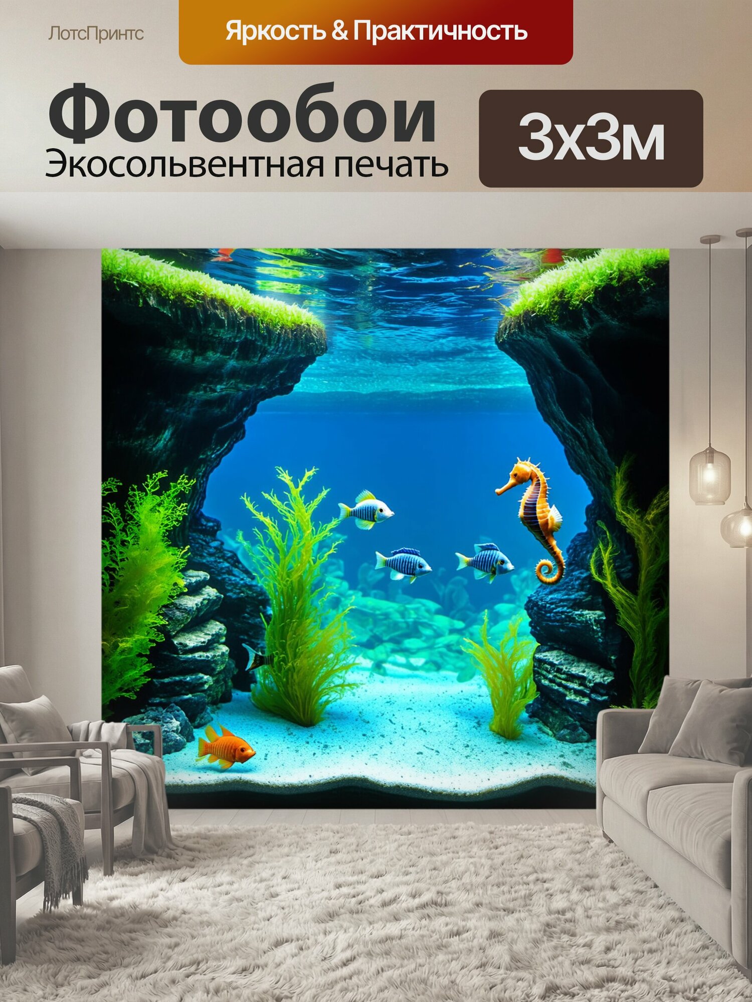 Фотообои "Аквариум с подводными пещерами и таинственными водорослями, создающими ощущение глубины и загадки. разнообразные рыбы, включая скатов и." 300x300 см. экосольвентная печать