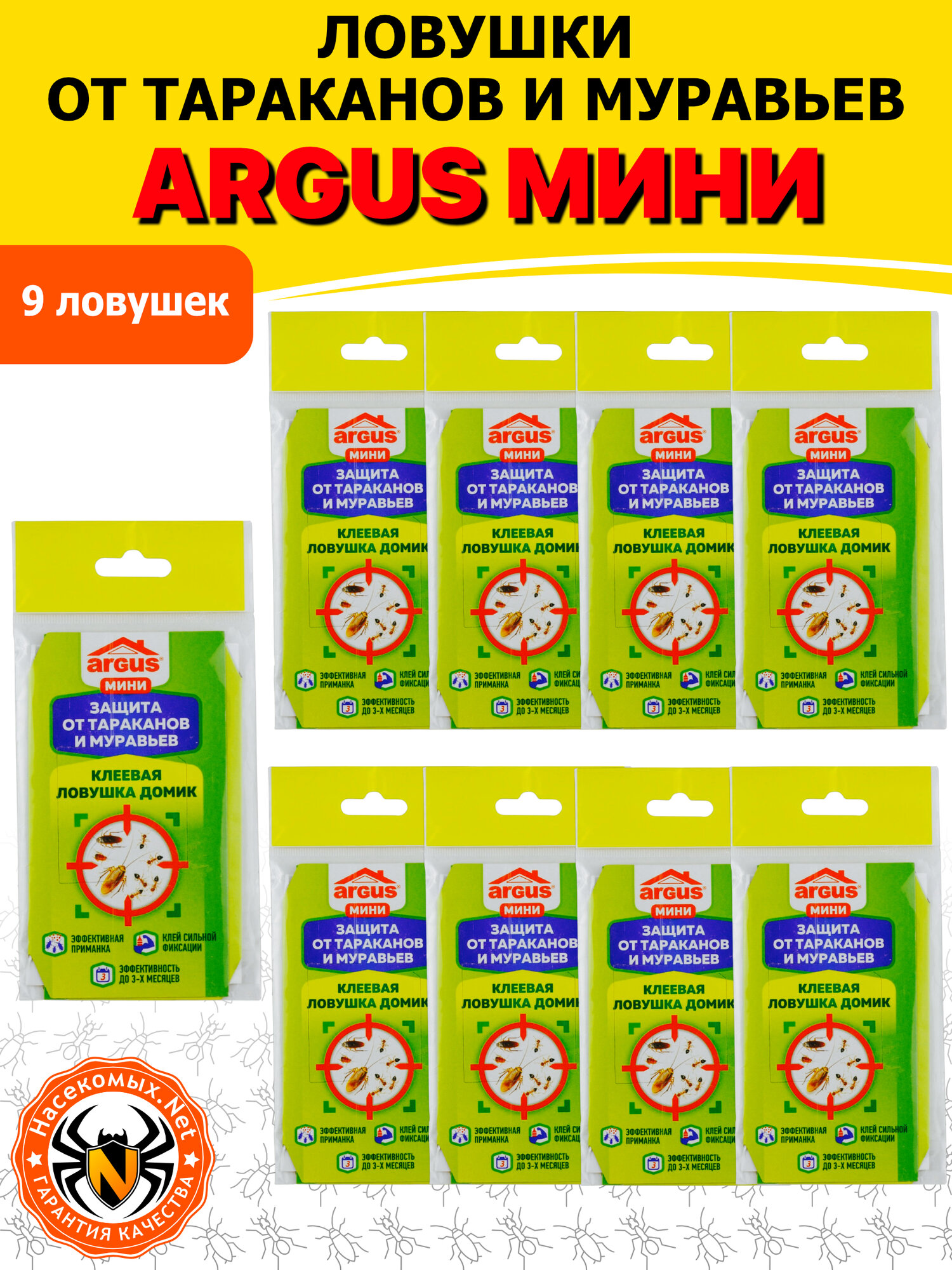 Argus (Аргус) Мини Домик клеевая ловушка от тараканов и муравьев, 9 шт