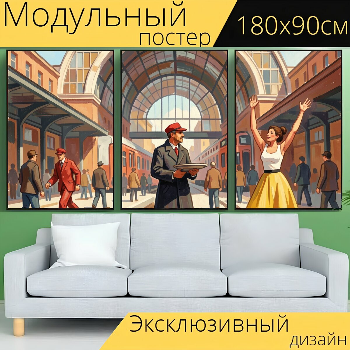 Модульный постер "Люди на вокзале с поездом. Яркая ретро-иллюстрация железнодорожной станции с арочным стеклянным куполом, красными." 180 x 90 см. для интерьера на стену в тубусе