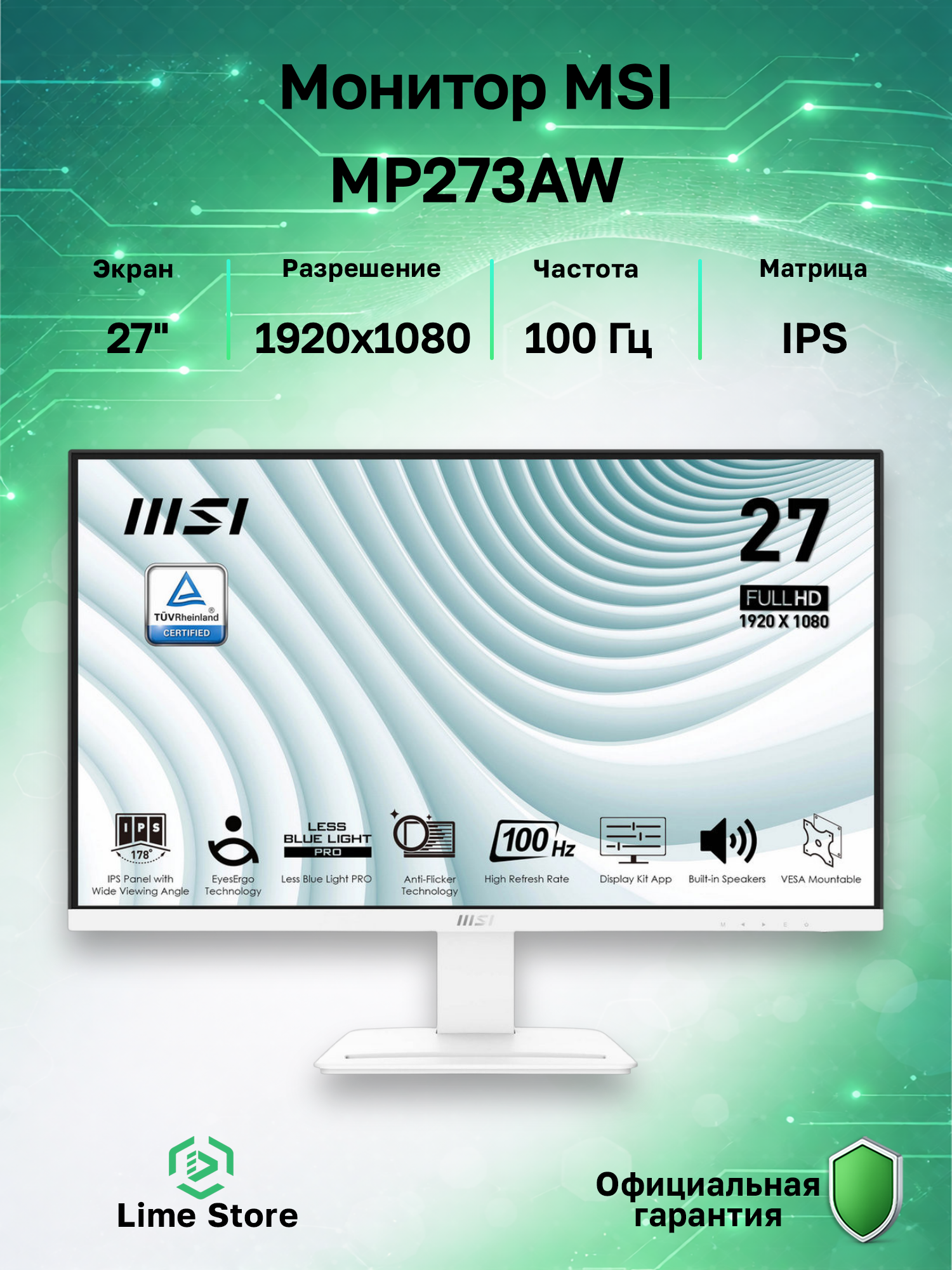 27" Монитор MSI MP273AW, IPS, 1920x1080, 100 Гц