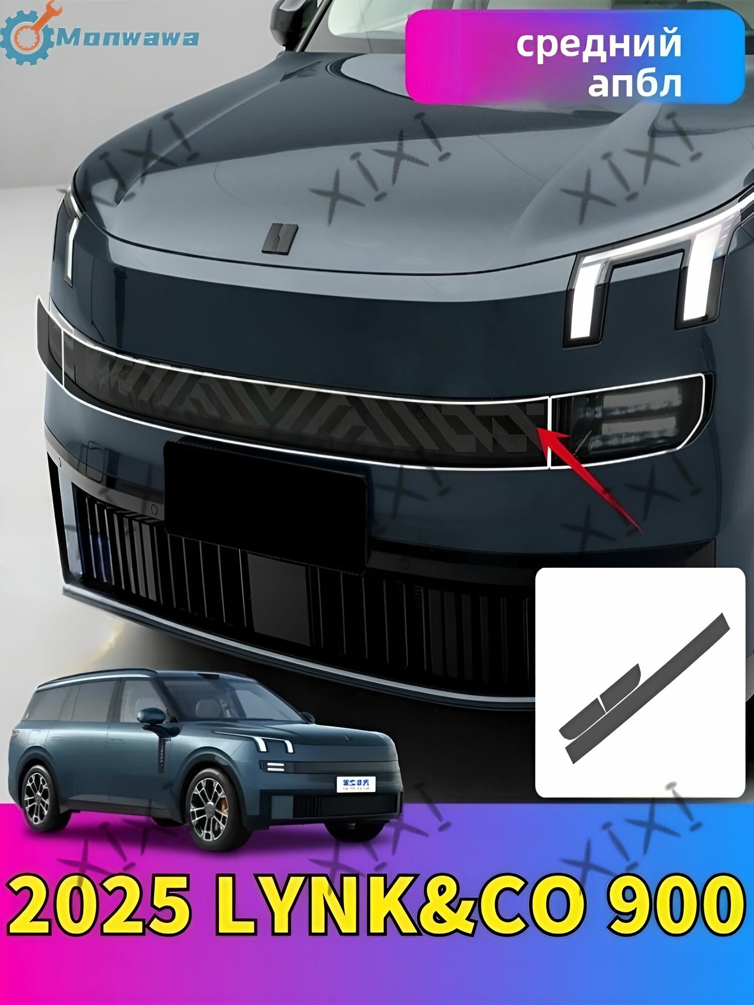 2025 LYNK&CO 900 Защитная пленка TPU для автомобильных фар, lynk&co 900 Автозапчасти