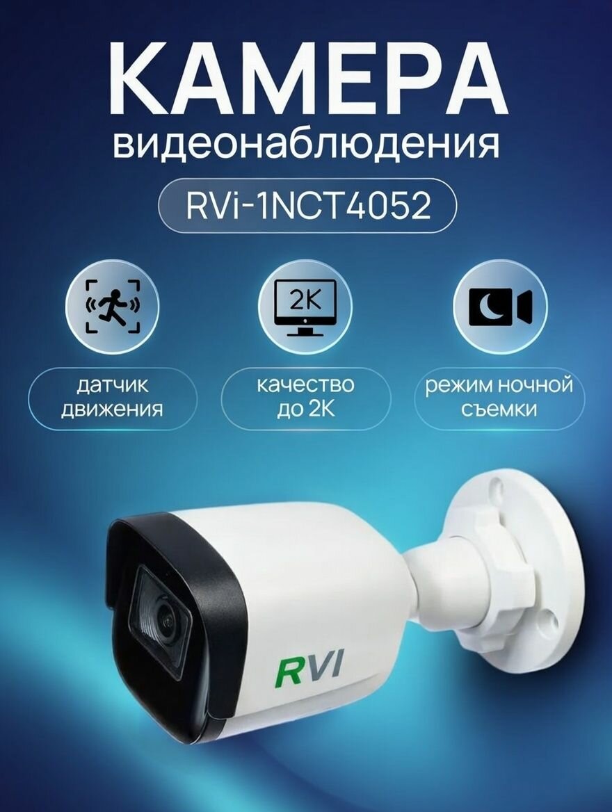 RVi-1NCT4052 IP камера видеонаблюдения уличная 4 МП цилиндрическая