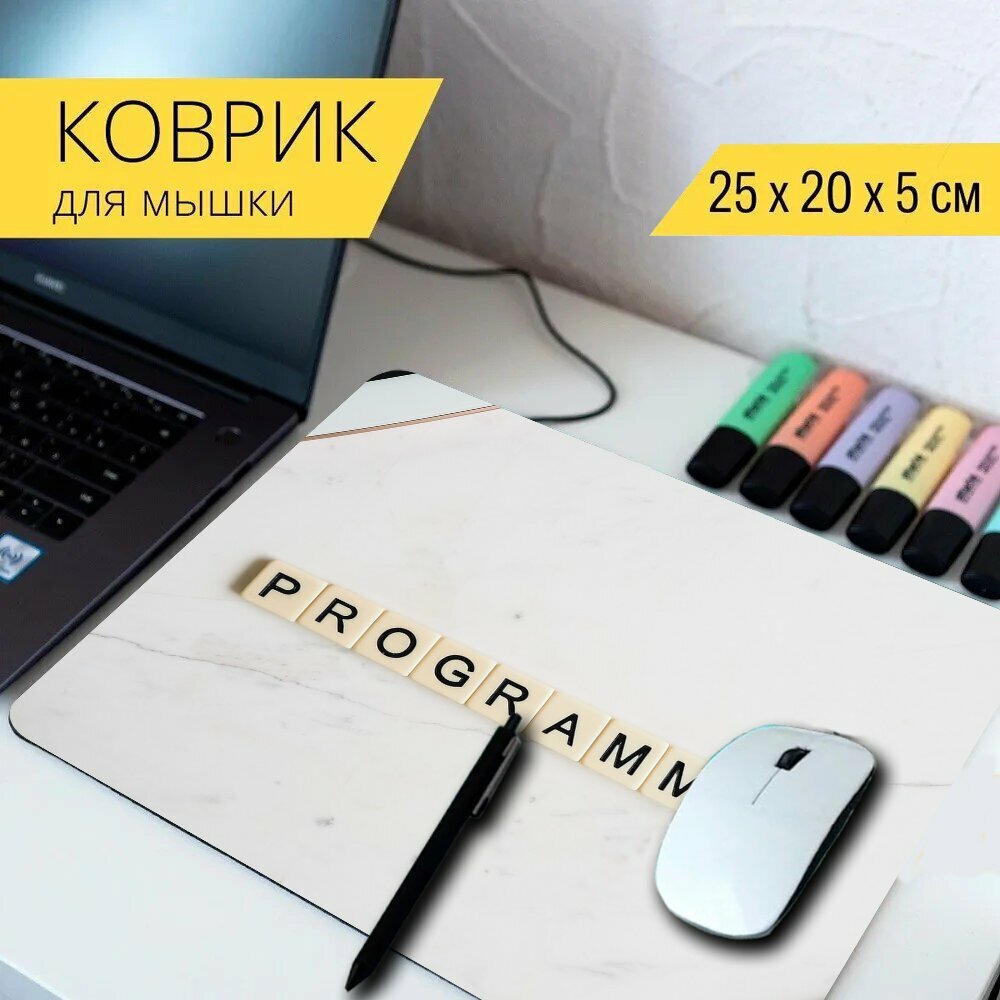 Коврик для мыши с принтом "Программист, код, программирование" 25x20см.