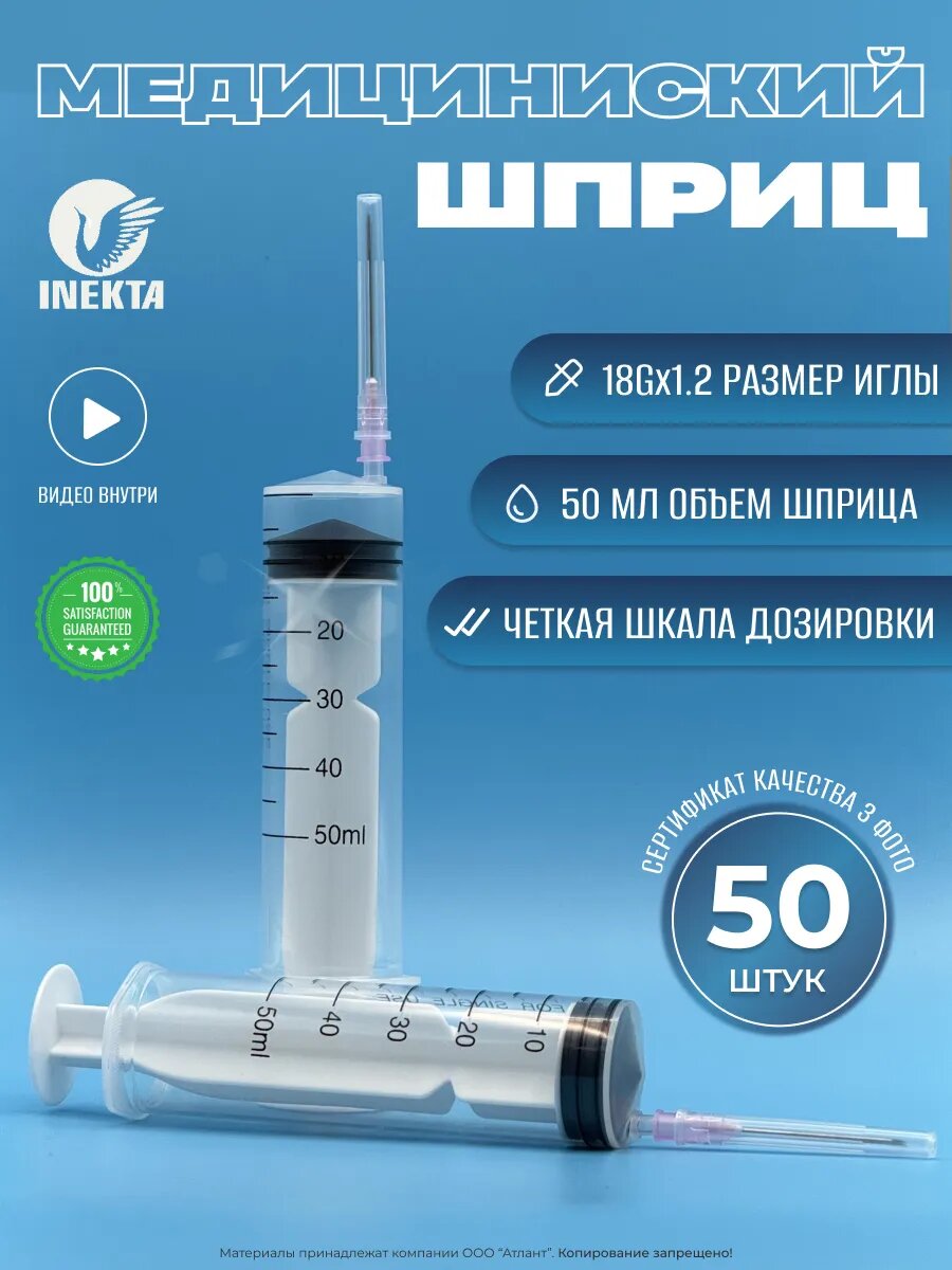 Шприц медицинский инъекционный 50мл, 50 шт