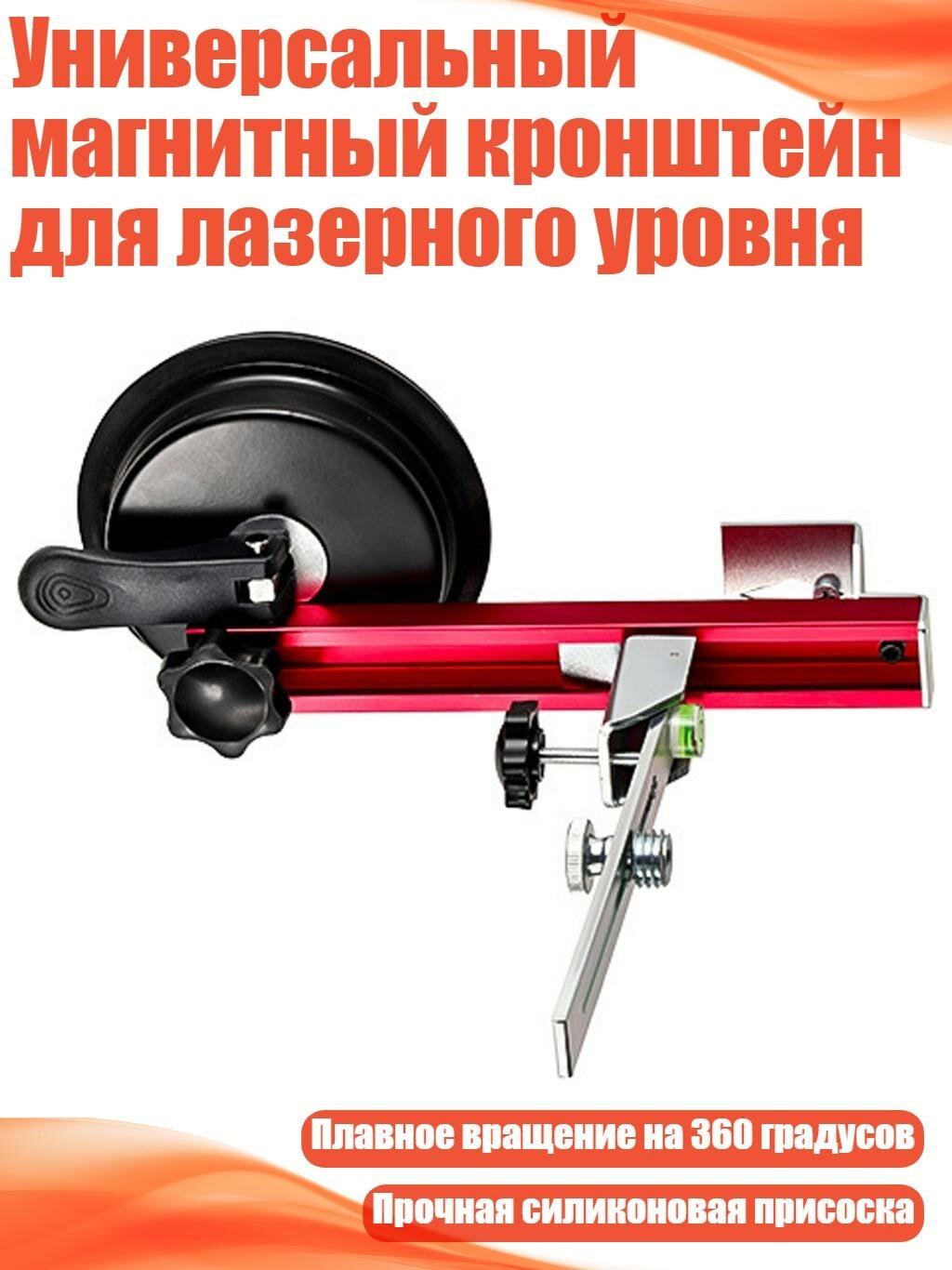 Универсальный магнитный кронштейн для лазерного уровня