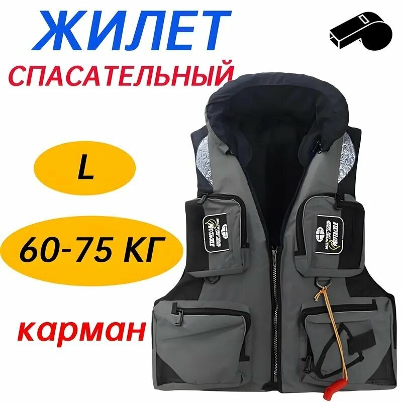 Спасательный жилет, размер: L