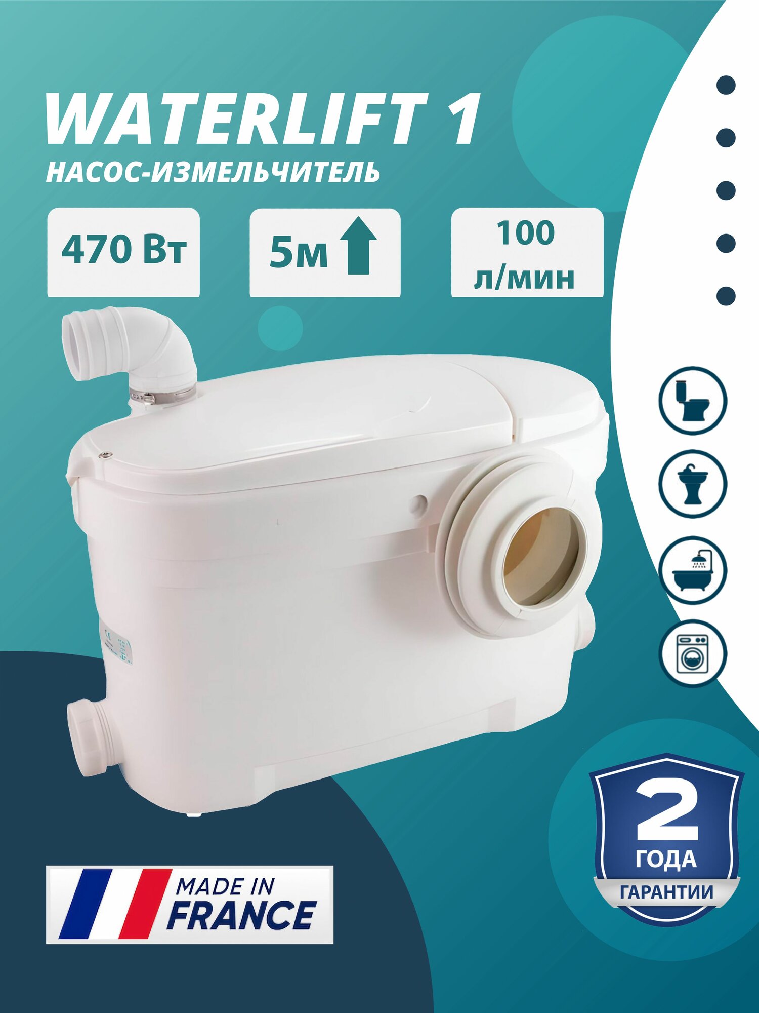 Waterlift 1 Канализационный санитарный насос с измельчителем для унитаза и раковины