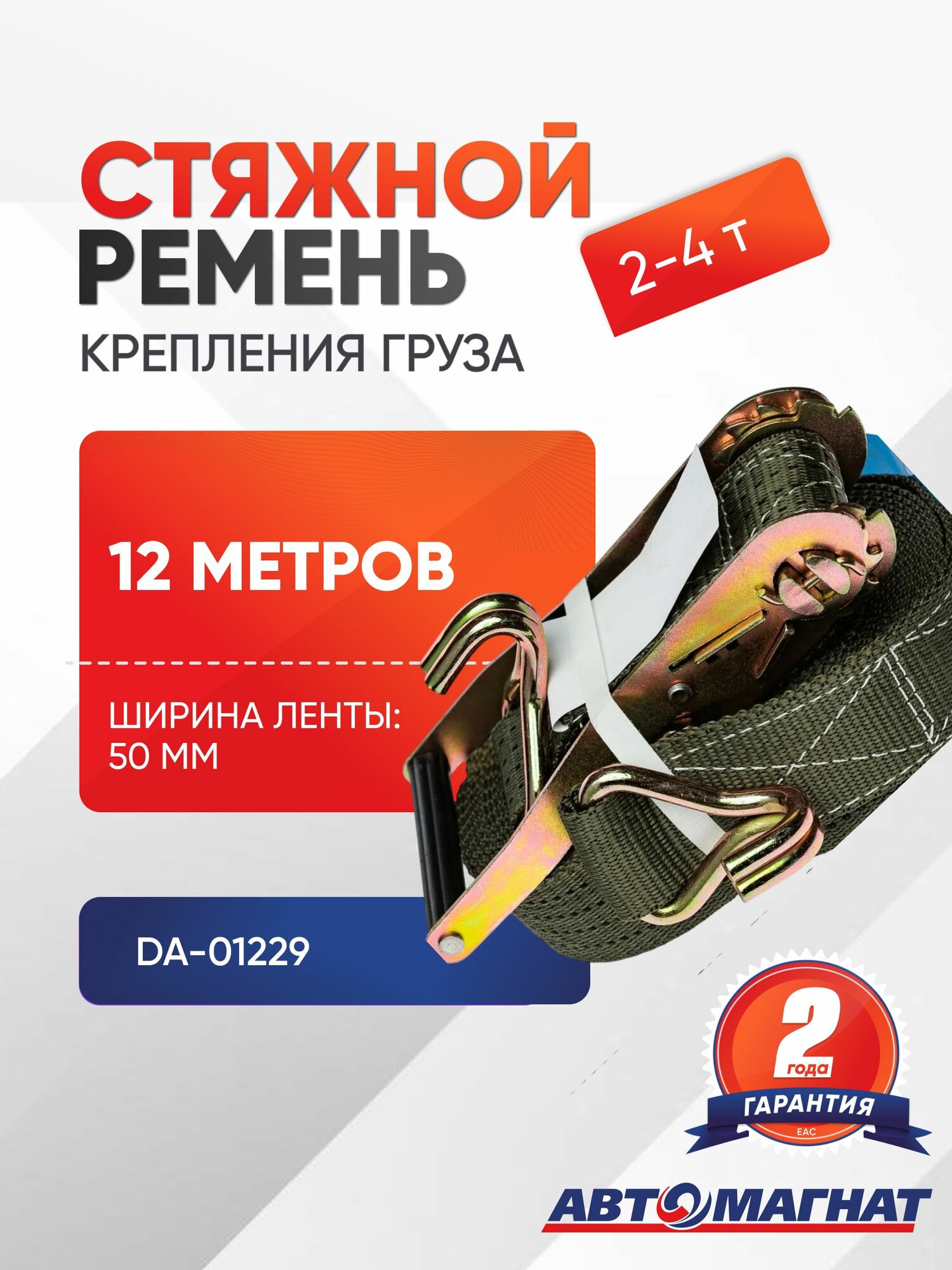 Стяжка (ремень) крепление груза (12м . 50 мм.) 2-4 тонн "хаки" (лента+механизм)
