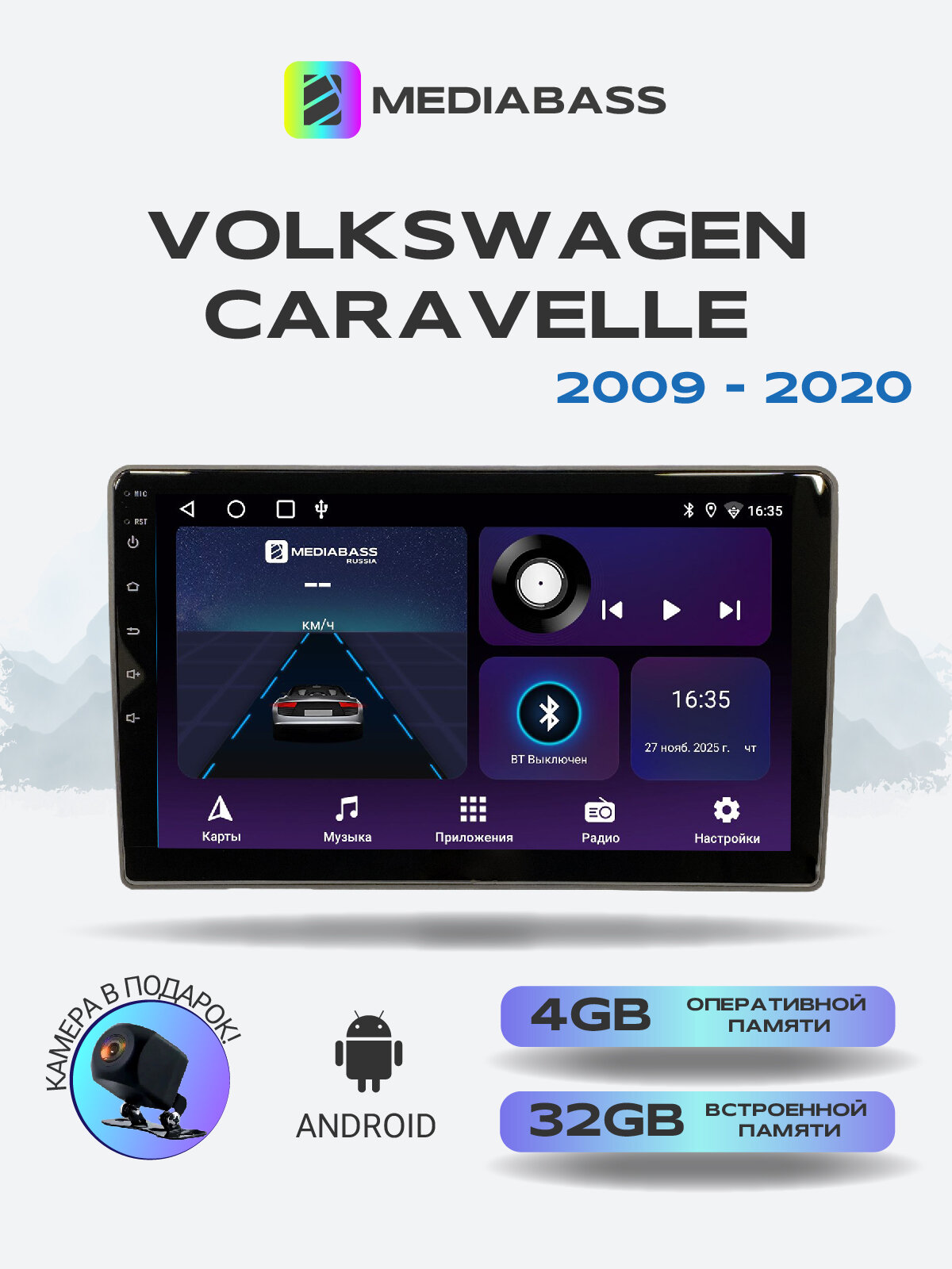 Магнитола для Volkswagen Caravelle 2009-2020. Андроид магнитола, 4/32ГБ. Фольксваген Каравелла