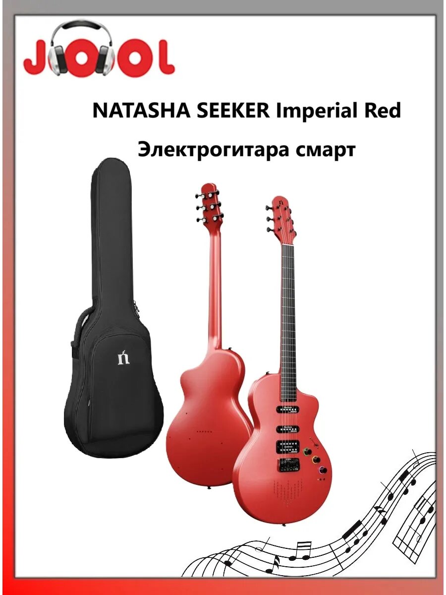 NATASHA SEEKER Imperial Red - Электрогитара смарт